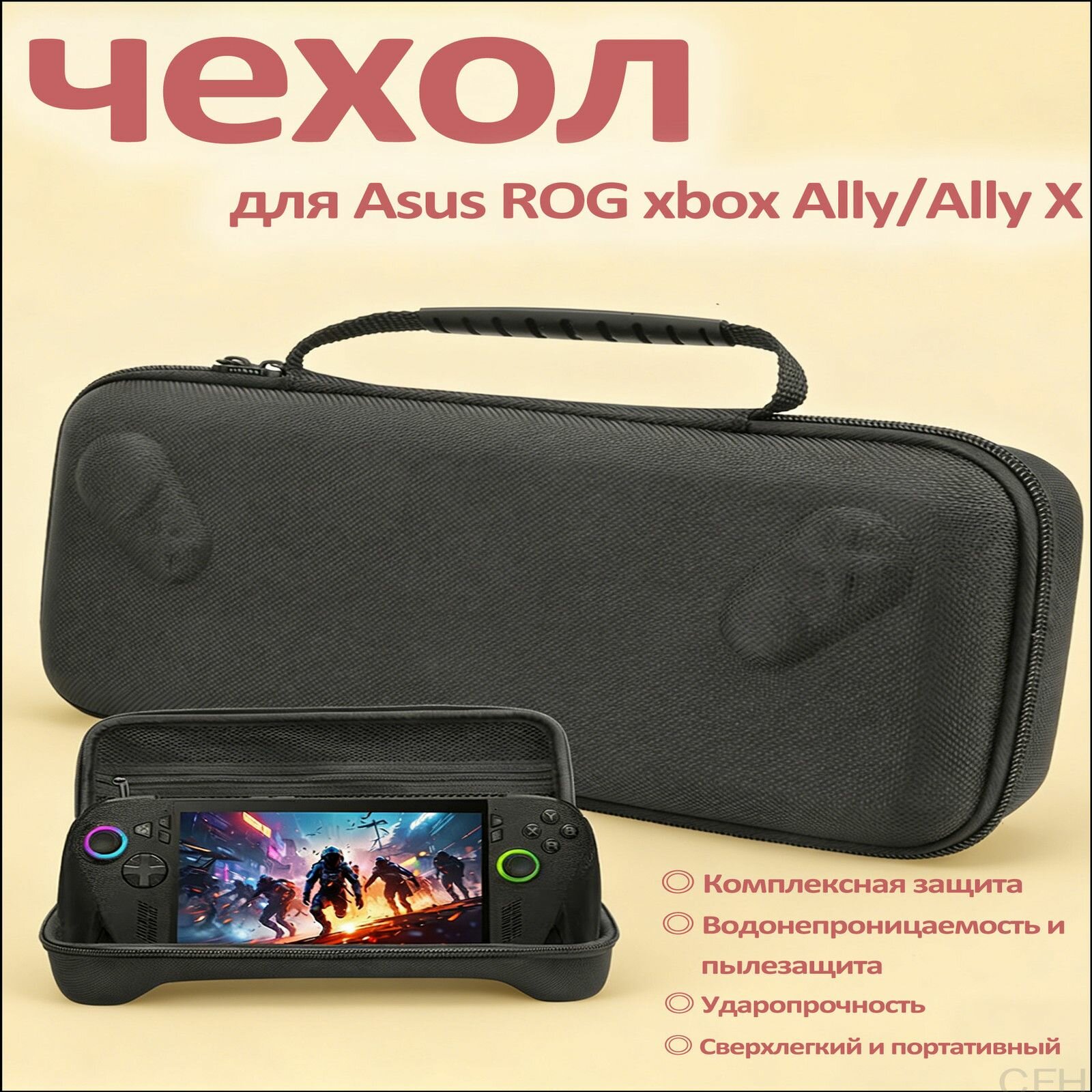 Жесткий чехол для ROG Xbox Ally / Ally X, портативная сумка для хранения кабелей и адаптеров