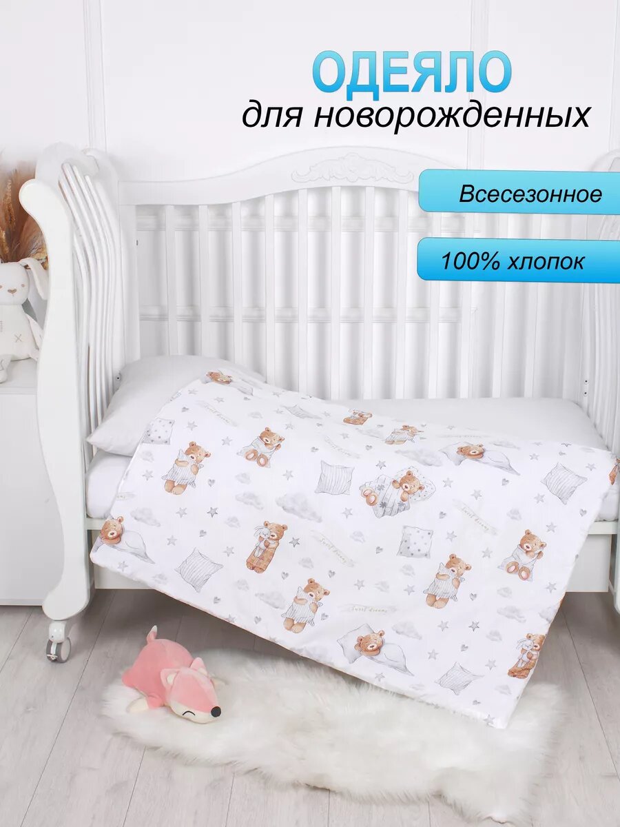 Одеяло детское 73х100