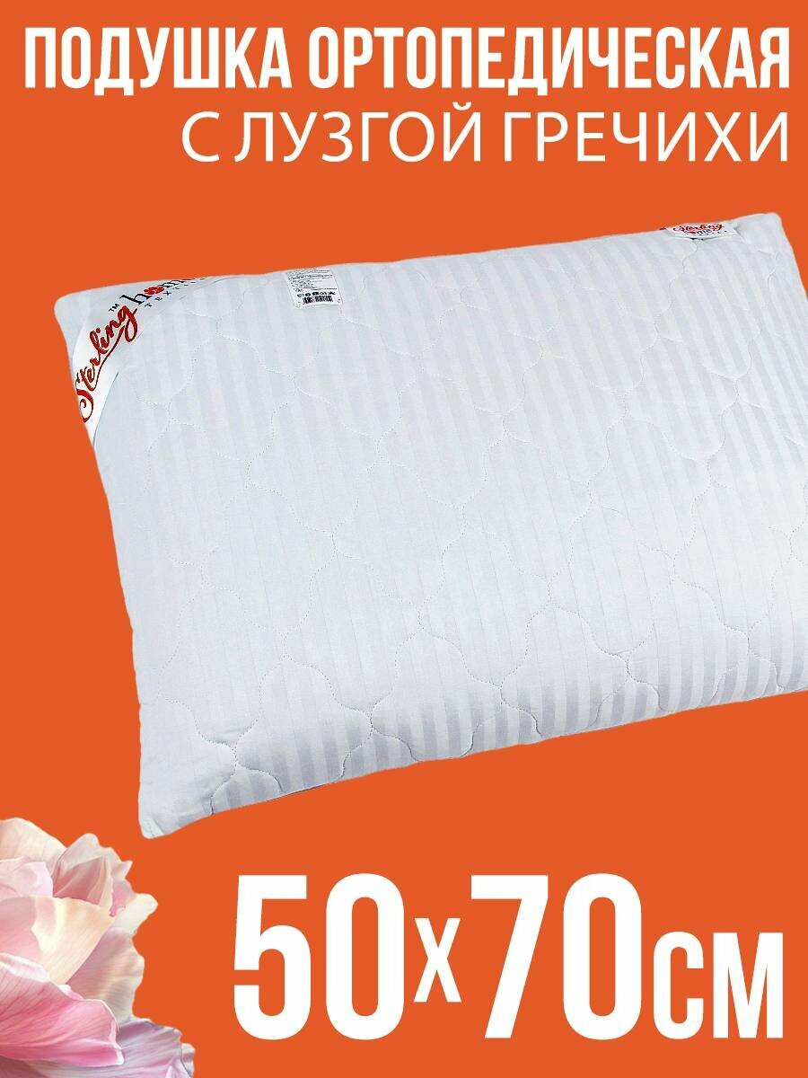 Подушка Sterling Home Textile "Премиум-бамбук", гречневая лузга/бамбуковое волокно, съёмный чехол, 50x70см