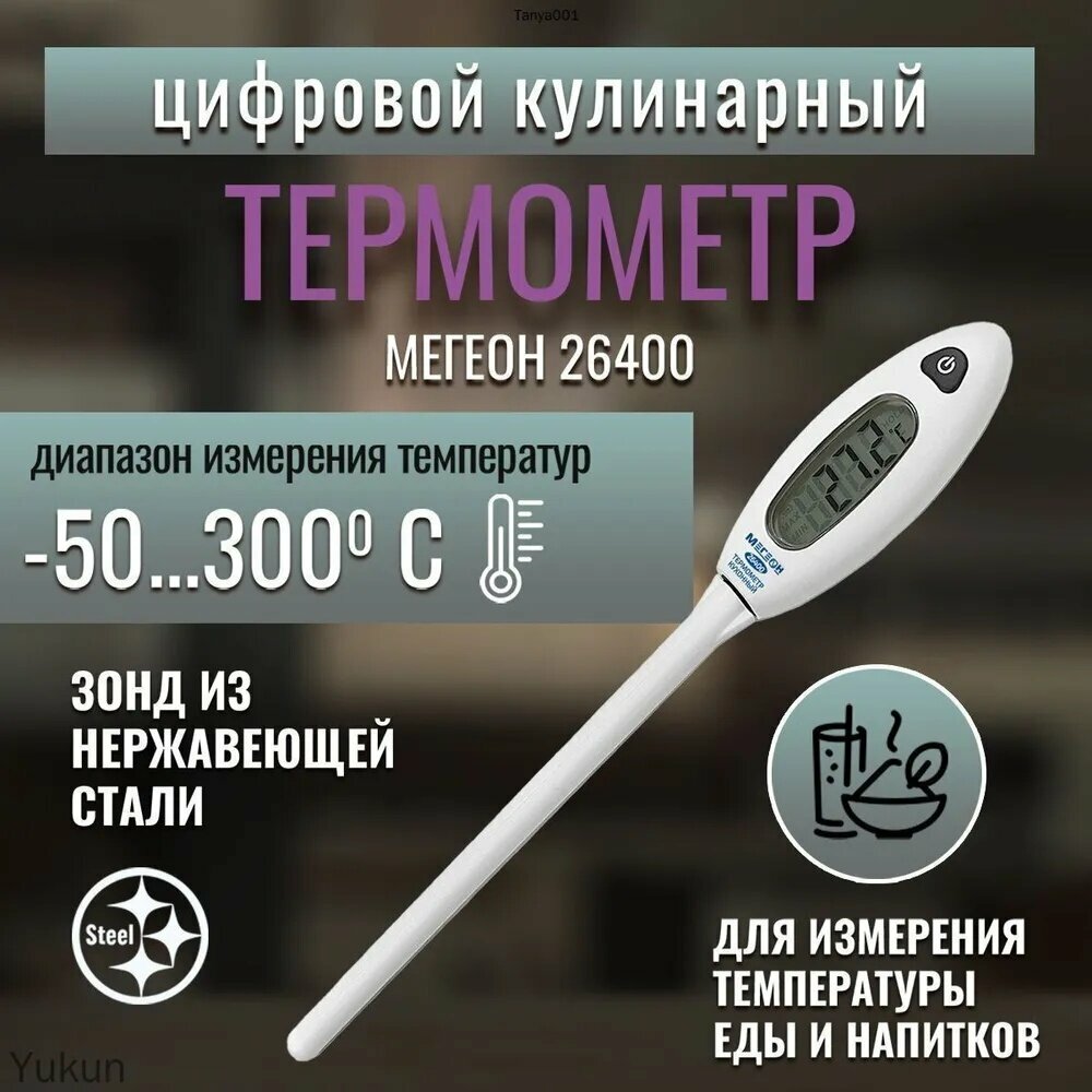 Кулинарный термометр