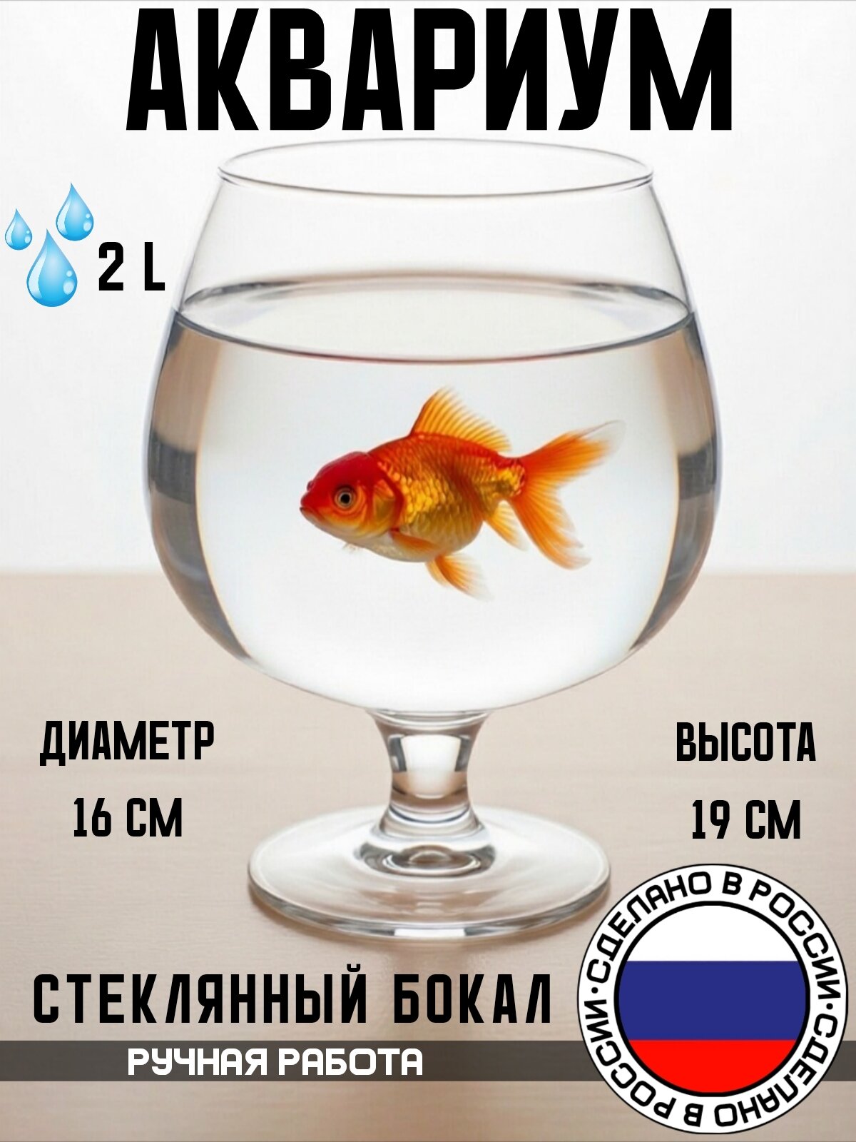Аквариум vecchio vaso шар круглый стеклянный для рыбок бокал 2 литра