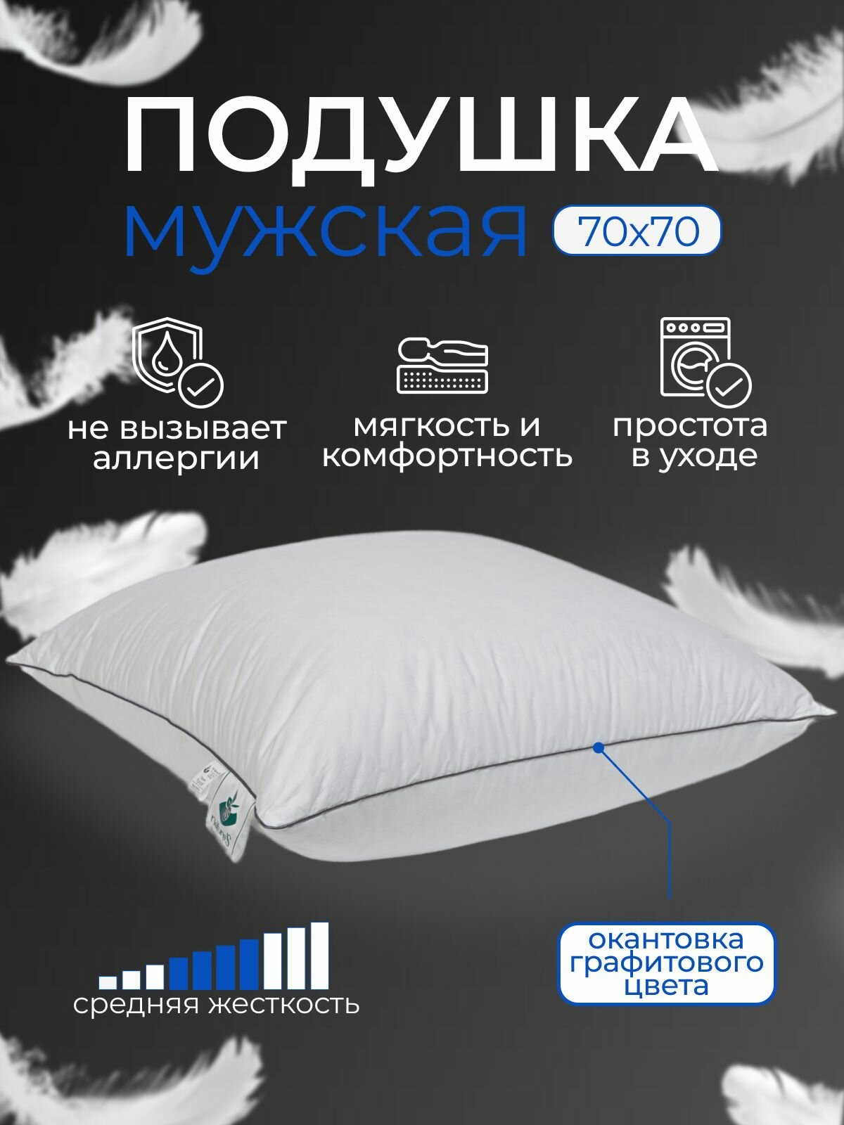 Подушка для сна 70x70 "мужская" пуховая, трехкамерная, гусиный пух-перо, упругая, плотная, чехол 100% хлопок/тик, премиум Natures