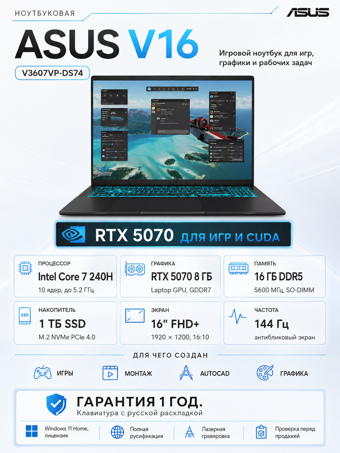 Игровой ноутбук ASUS V16 (Core 7, 16 ГБ, 1 ТБ, RTX 5070, 144 Гц, Win 11) Черный