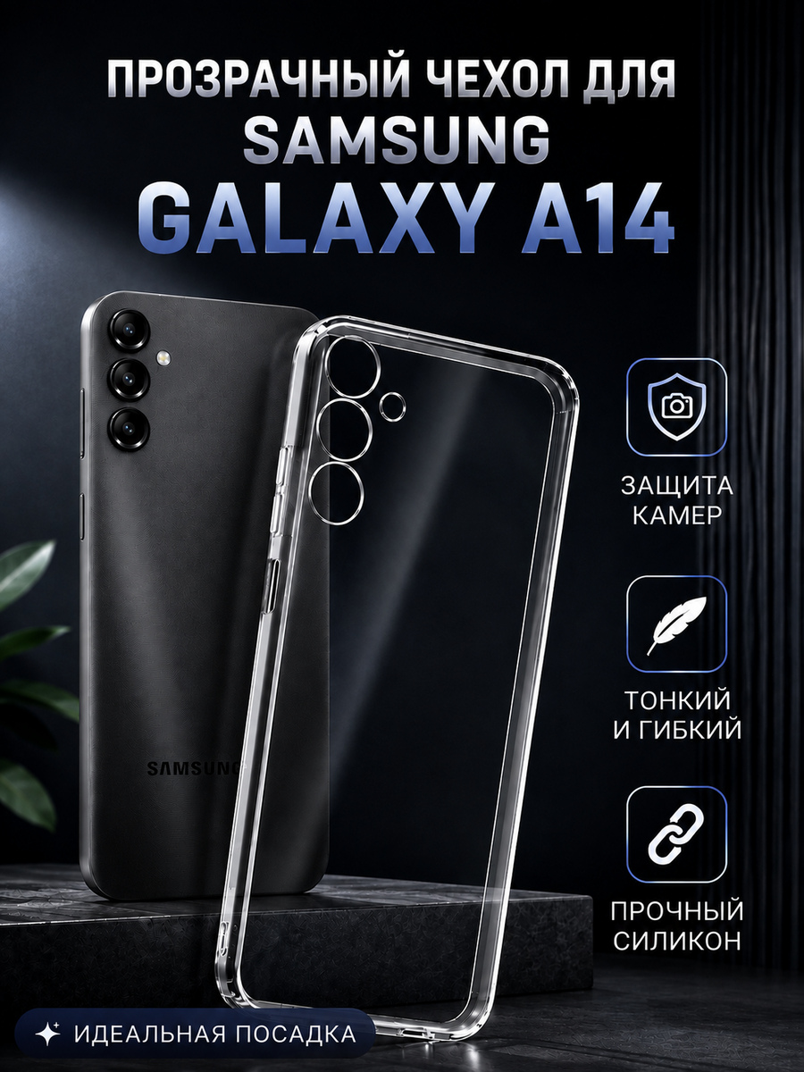 Чехол, силиконовый, прозрачный, ударопрочный, для Samsung A14