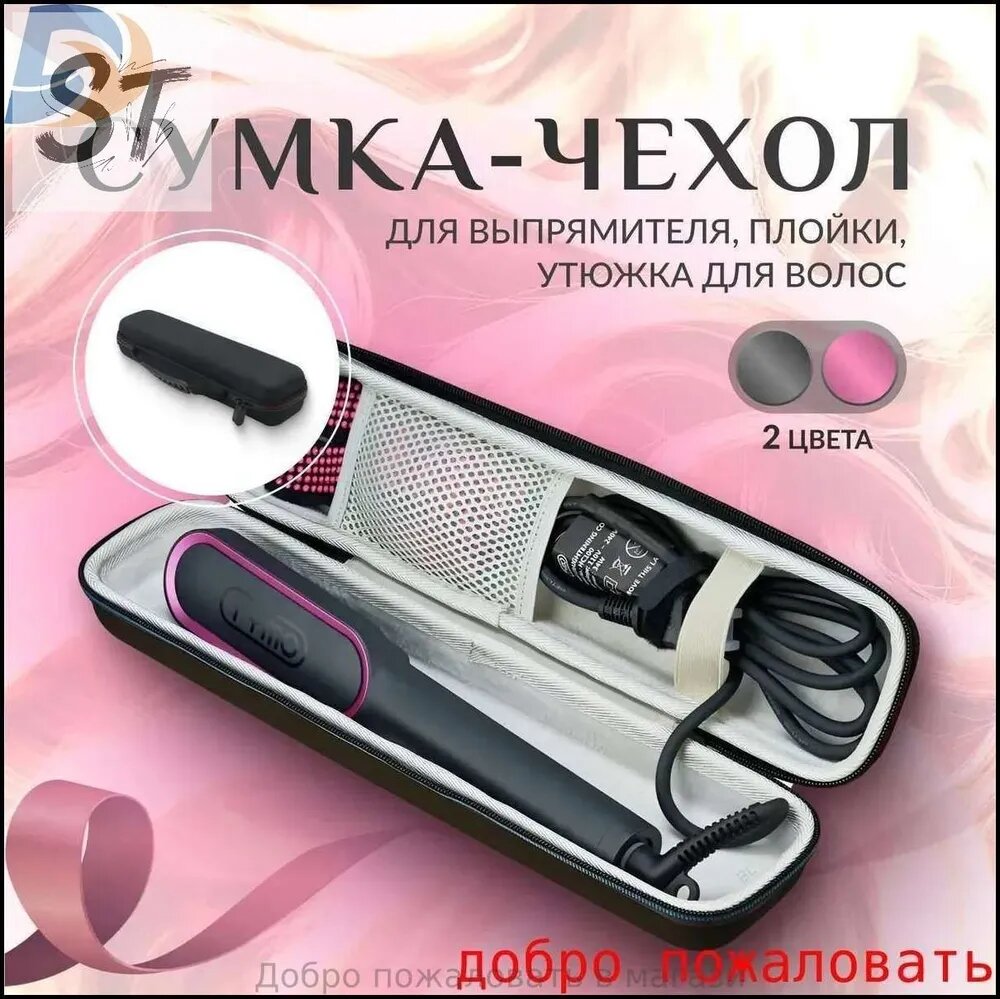 Сумка (чехол) для хранения выпрямителя волос, утюжка, плойки, стайлера, щипцов и парикмахерских инструментов (Цвет товара: черный)