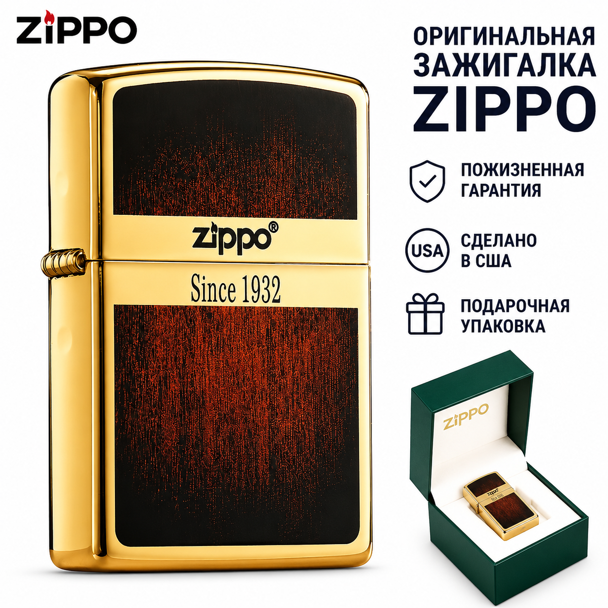 Бензиновая зажигалка Zippo 1932 в шкатулке