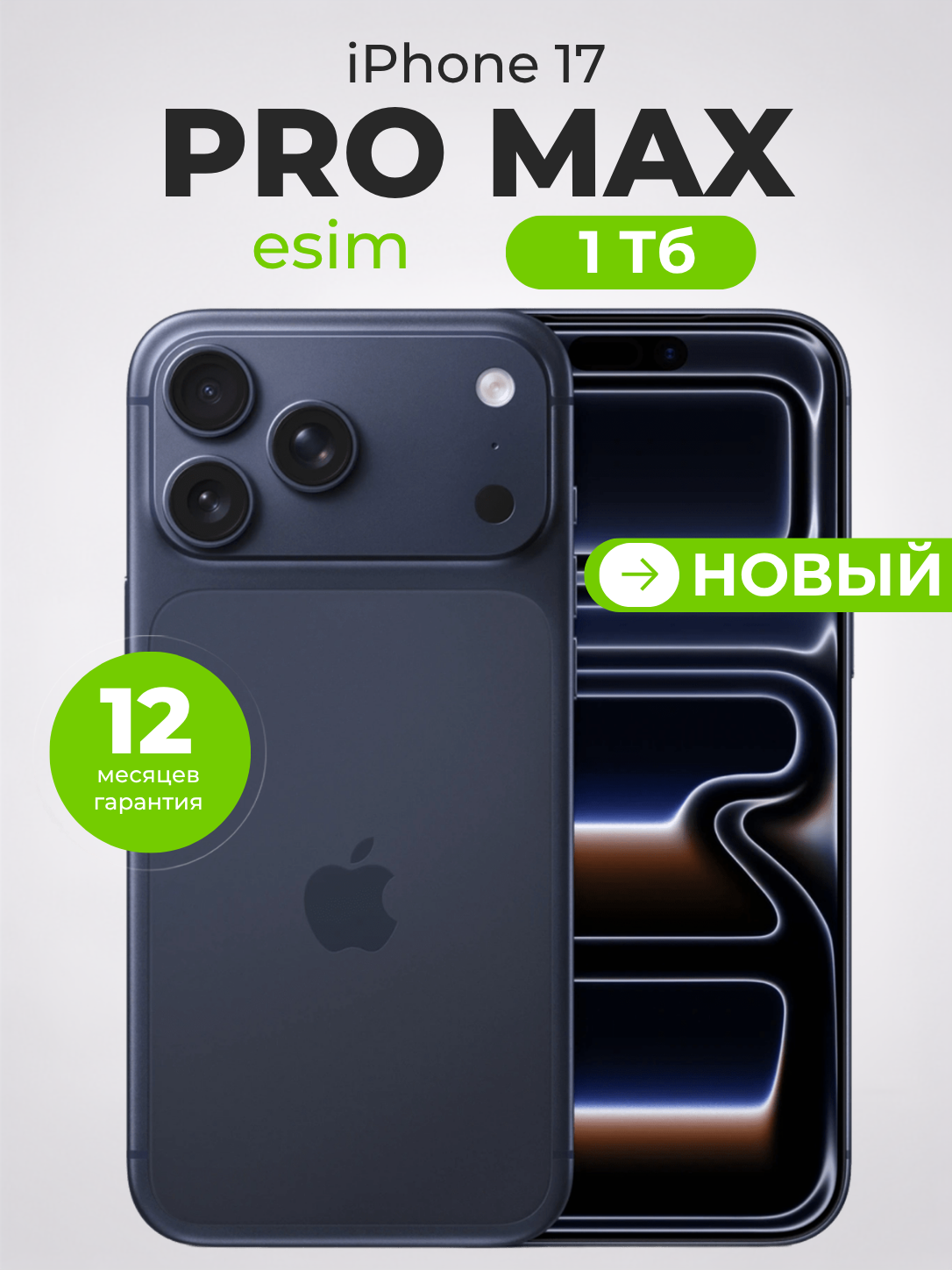 Смартфон iPhone 17 Pro Max eSIM 1TB Blue (темно-синий) Новый