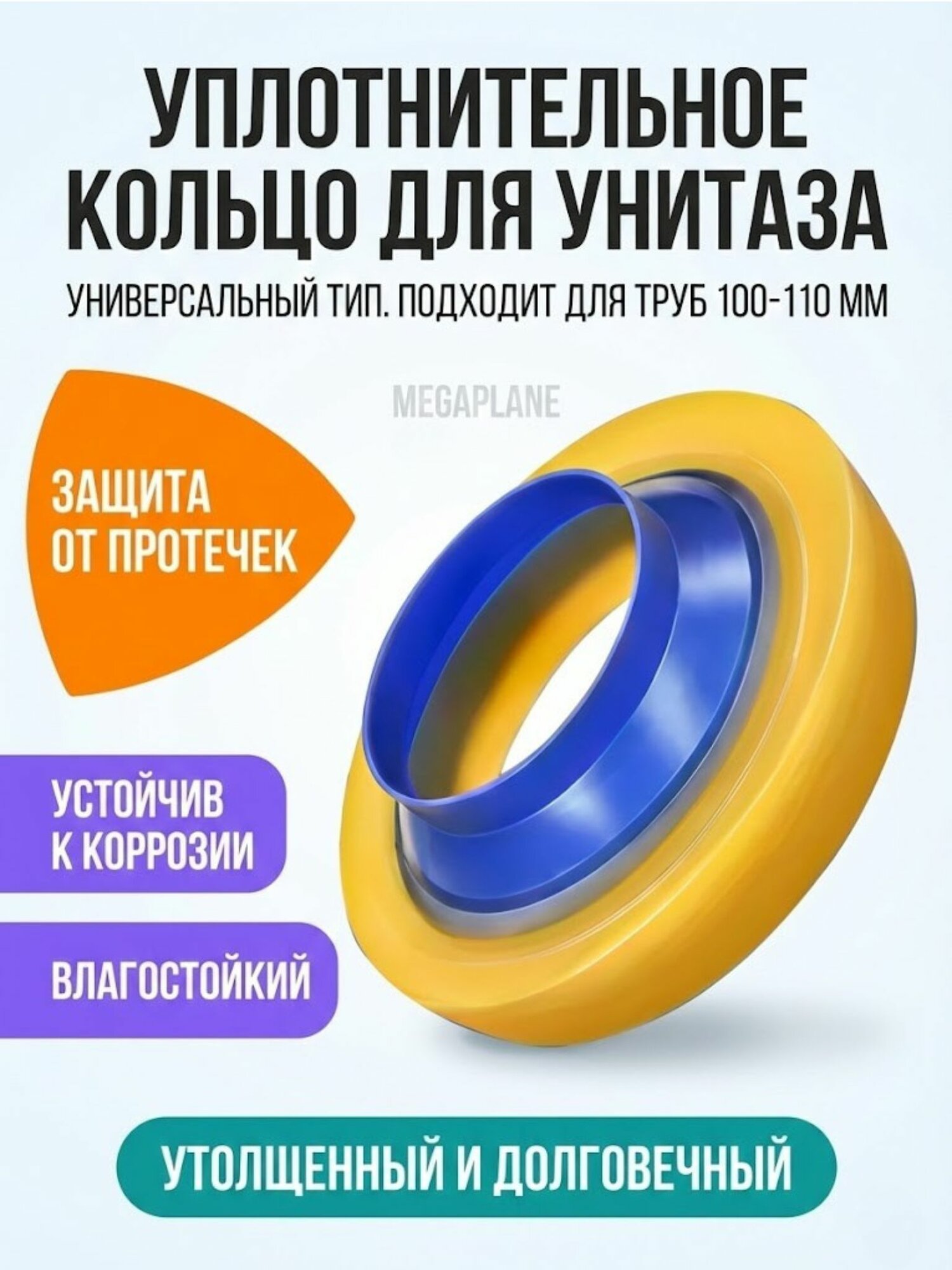 Универсальная манжета для унитаза уплотнительная