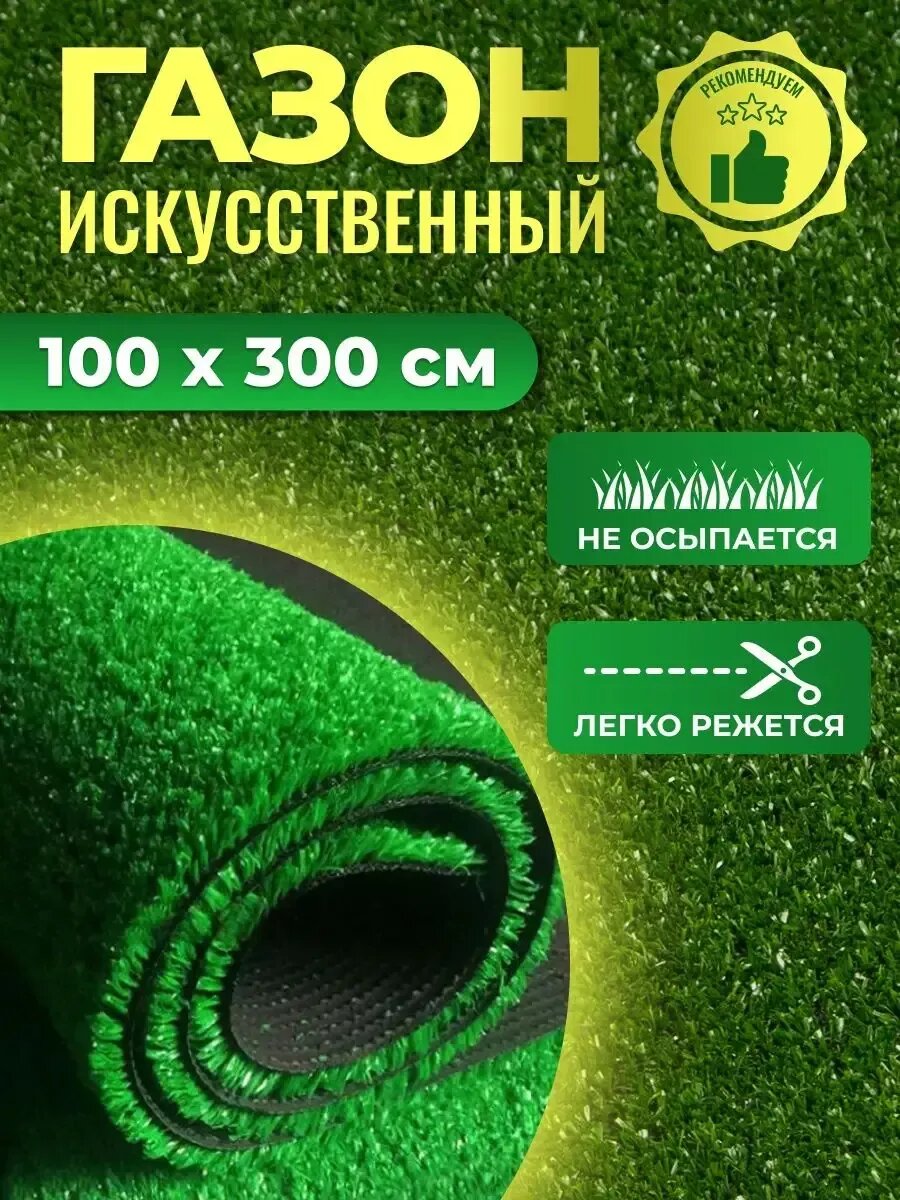 Искусственный газон, декоративный, рулонный, зеленый, 100x300 см