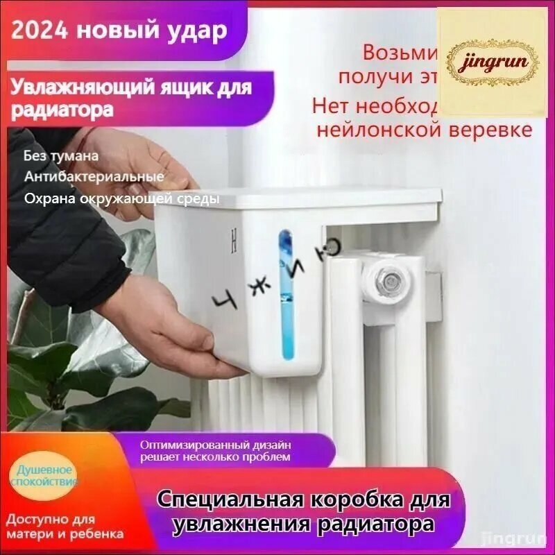 Радиаторный увлажнитель воздуха