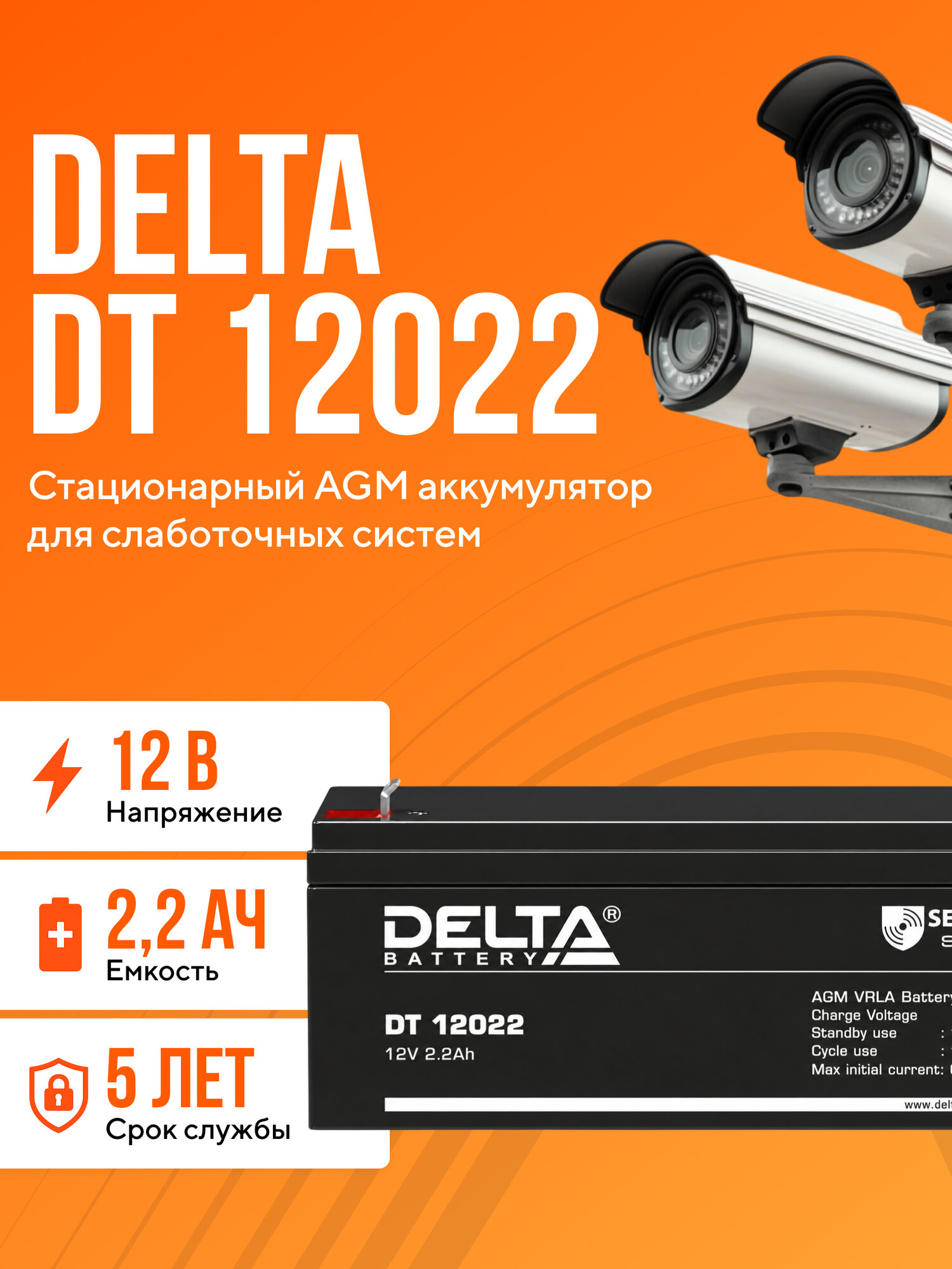 Аккумулятор 12V 2,2Ah для ИБП DT 12022