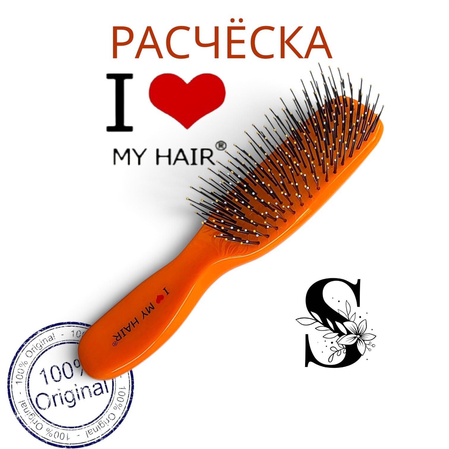 Расчёска профессиональная для волос I LOVE MY HAIR " Spider Classic " глянцевая