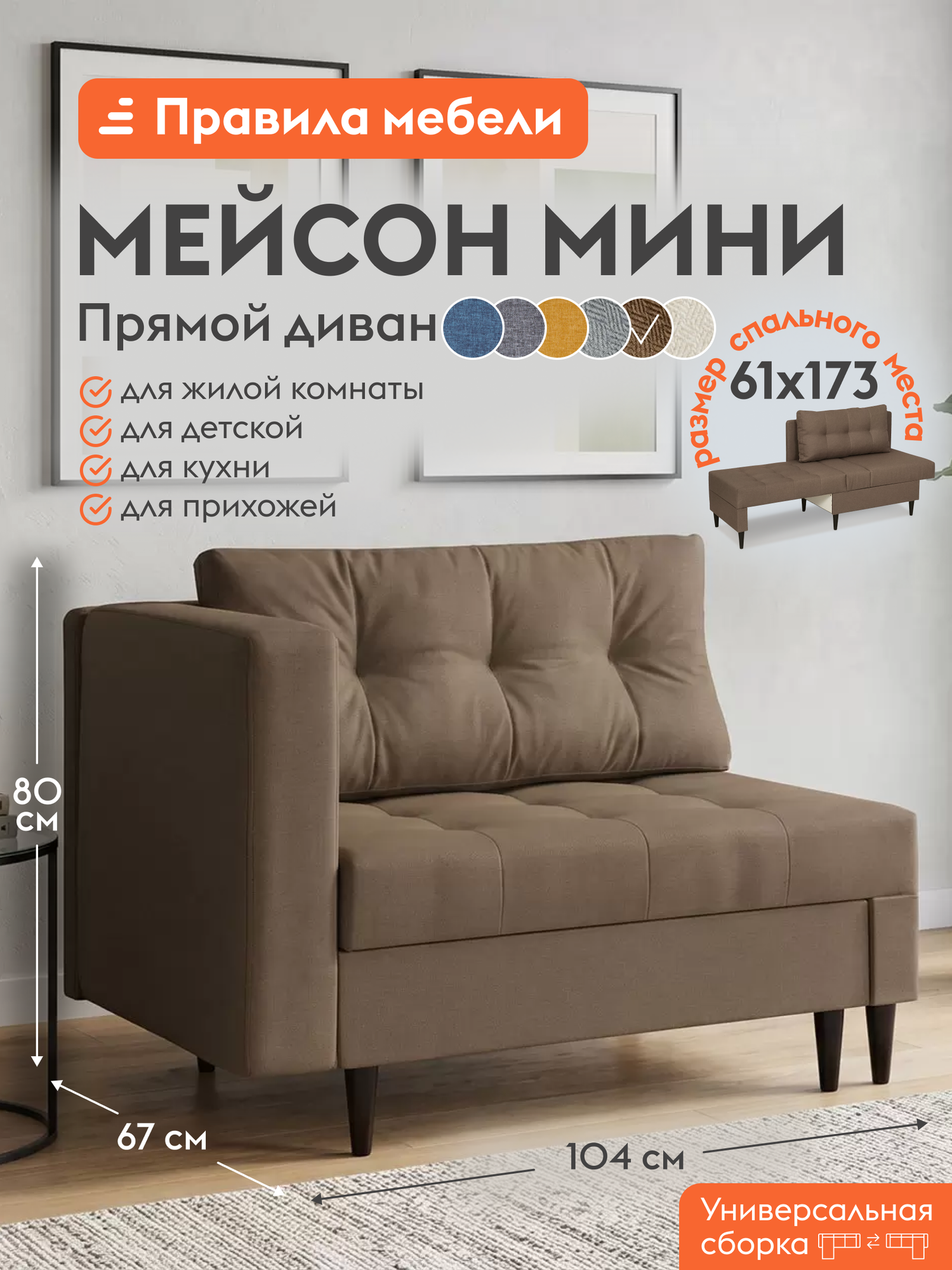Диван кровать прямой Мейсон мини раскладной, евробок, со съемными подушками, с ящиком для хранения, с высокими ножками, 61х173 см спальное место, Коричневый, рогожка