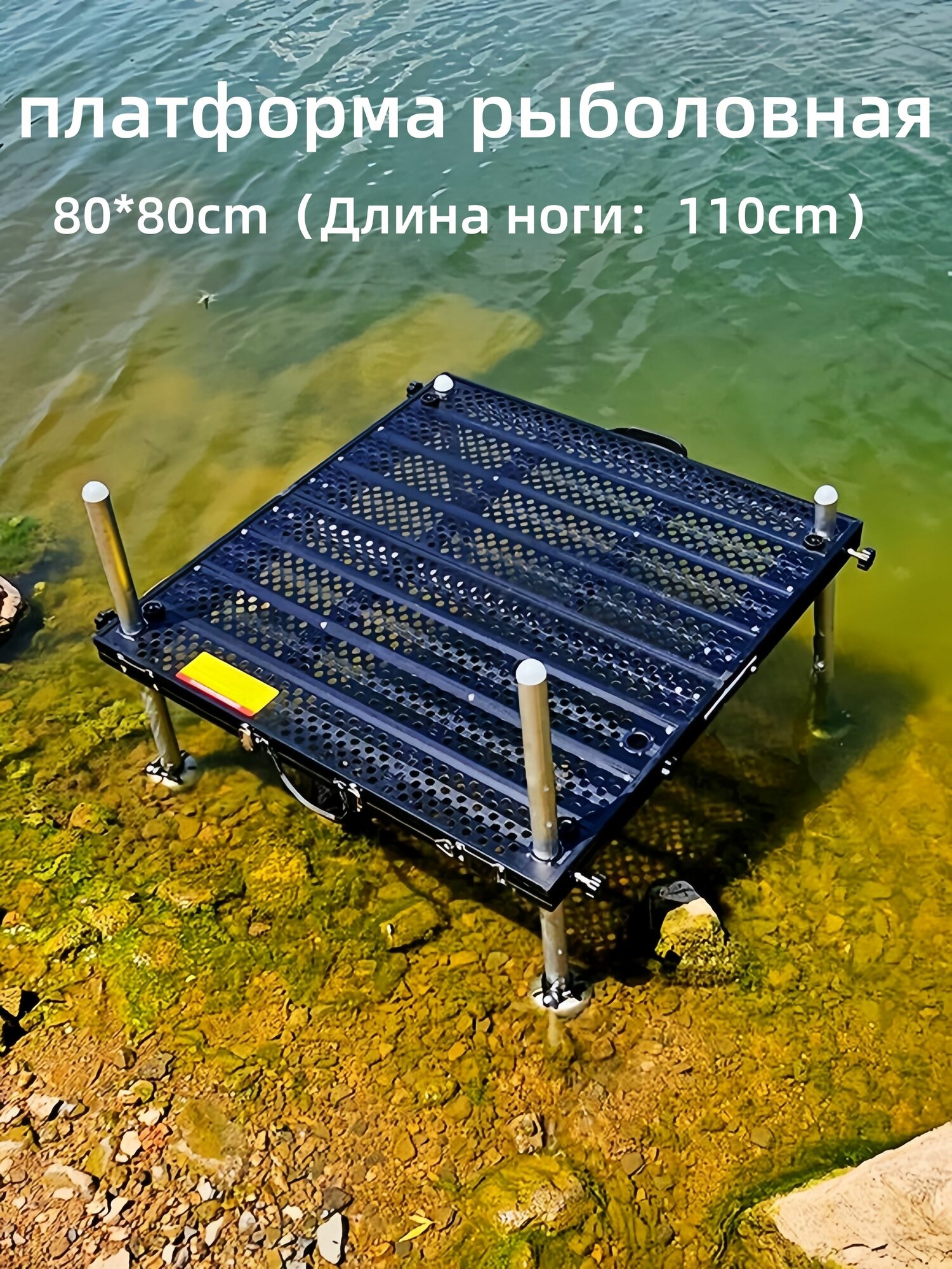 Плита для рыбалки, Портативный, складывать (площадка для платформ и кресел 800*800mm)
