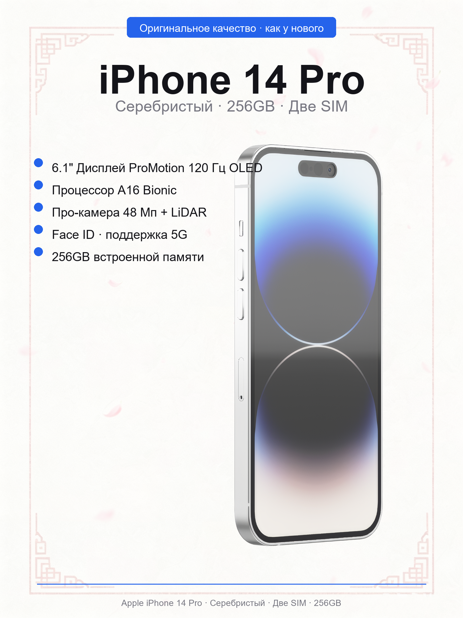 Смартфон Apple iPhone 14 Pro (витринный образец), 6 ГБ/256 ГБ, 5G, Dual nano-SIM, Серебристый/Silver