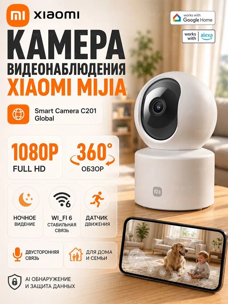Камера видеонаблюдения Wi_Fi для дома Xiaomi Mijia Smart Camera C201 Global, 1080P Full HD, 360 обзор, ночное видение, обнаружение движения, двусторонняя связь