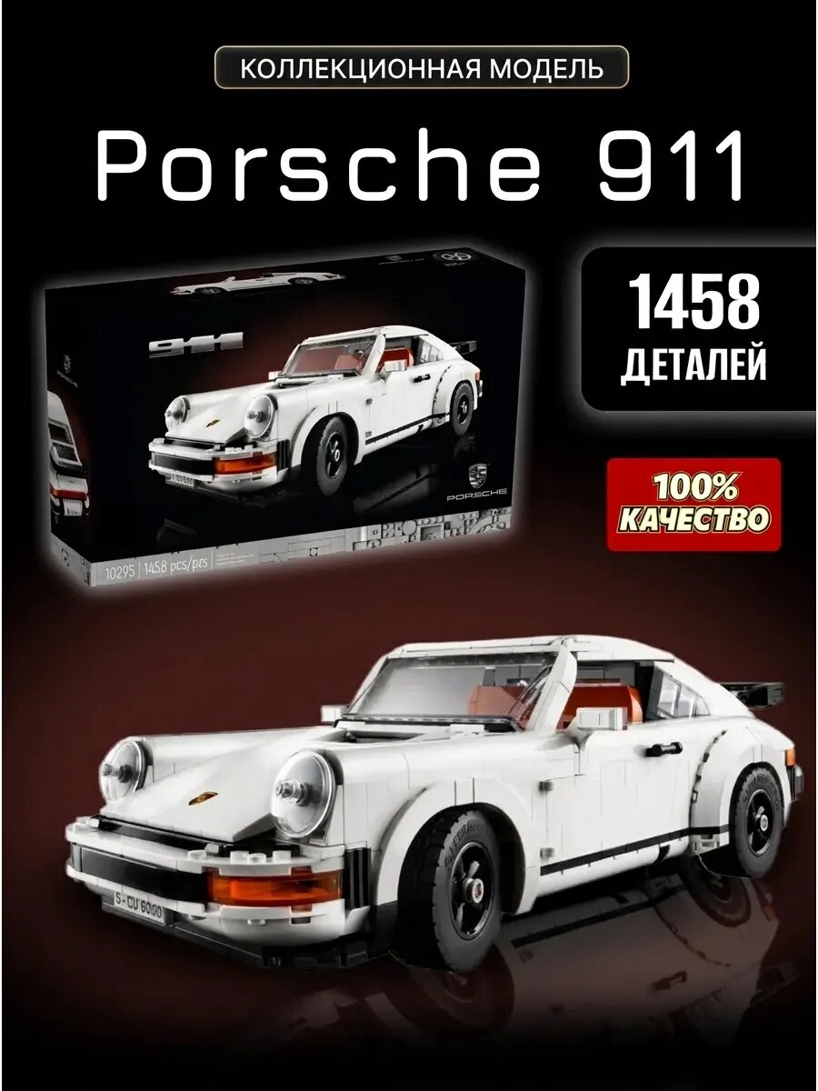 Конструктор Goldenbricks "Porsche 911", Technic, белый, 1458 деталей