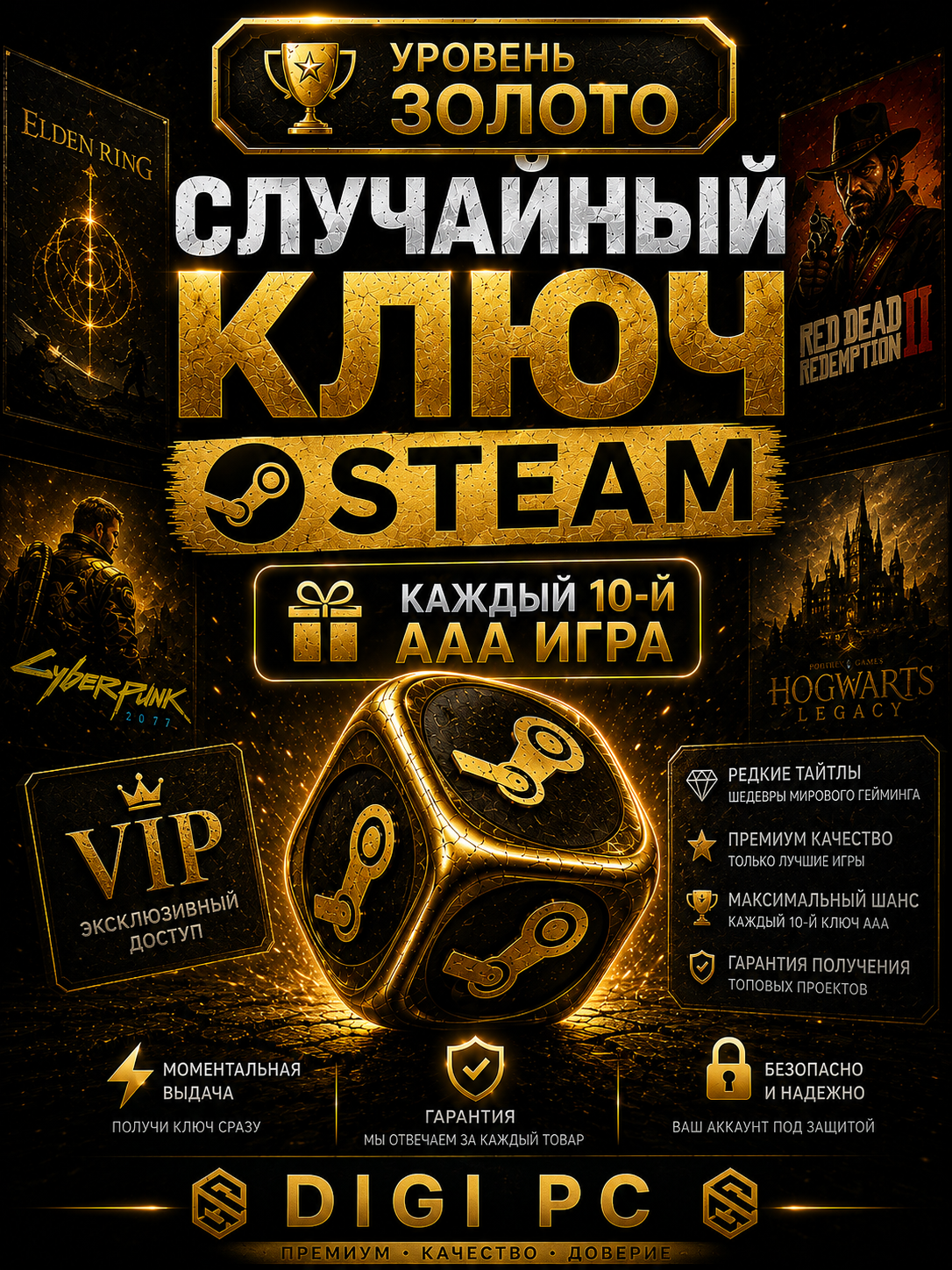 Случайный ключ Steam уровень Золото, максимальный шанс дорогих игр