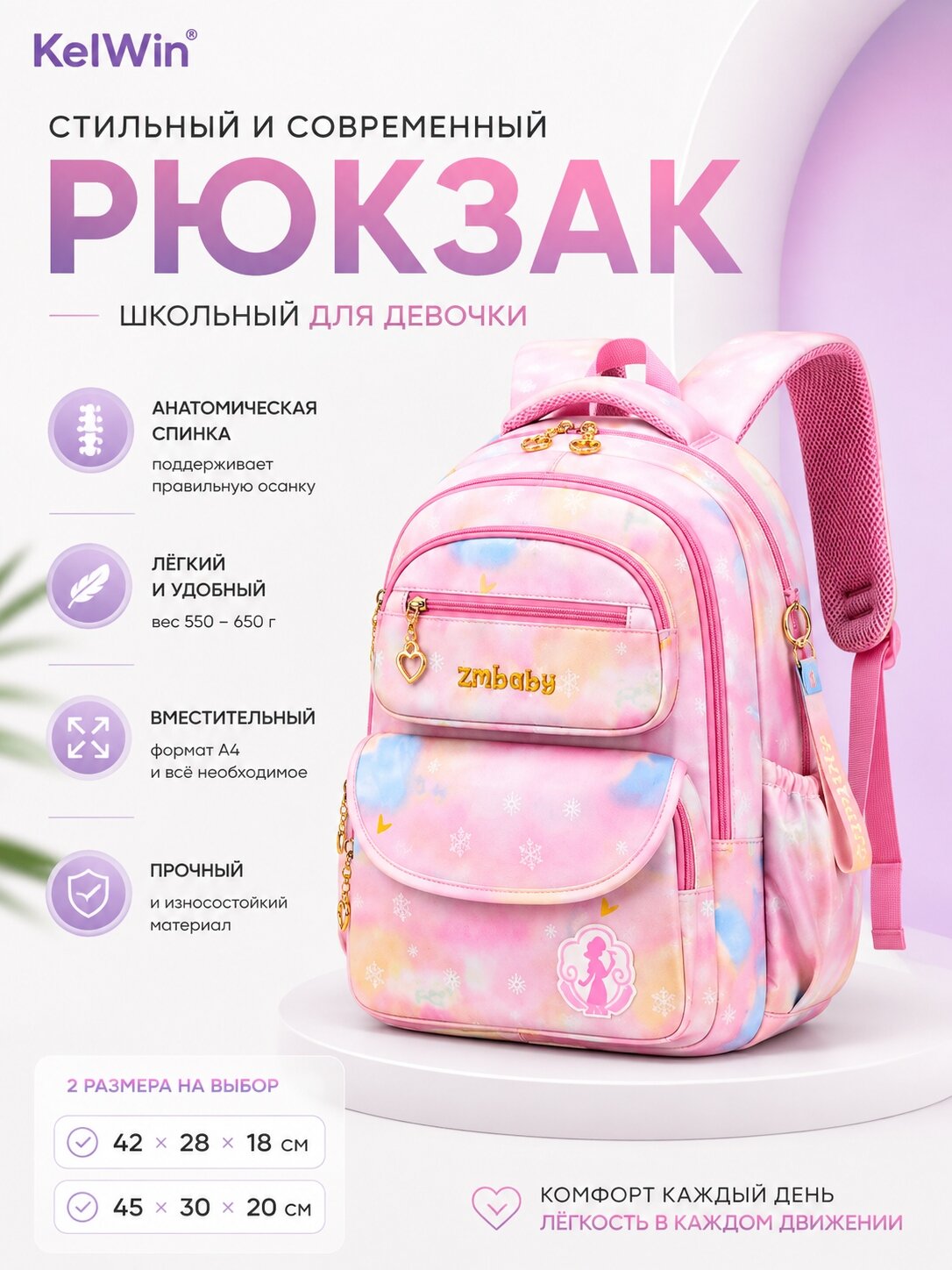 Рюкзак школьный для девочки стильный современный KelWin 42x28x18 см.