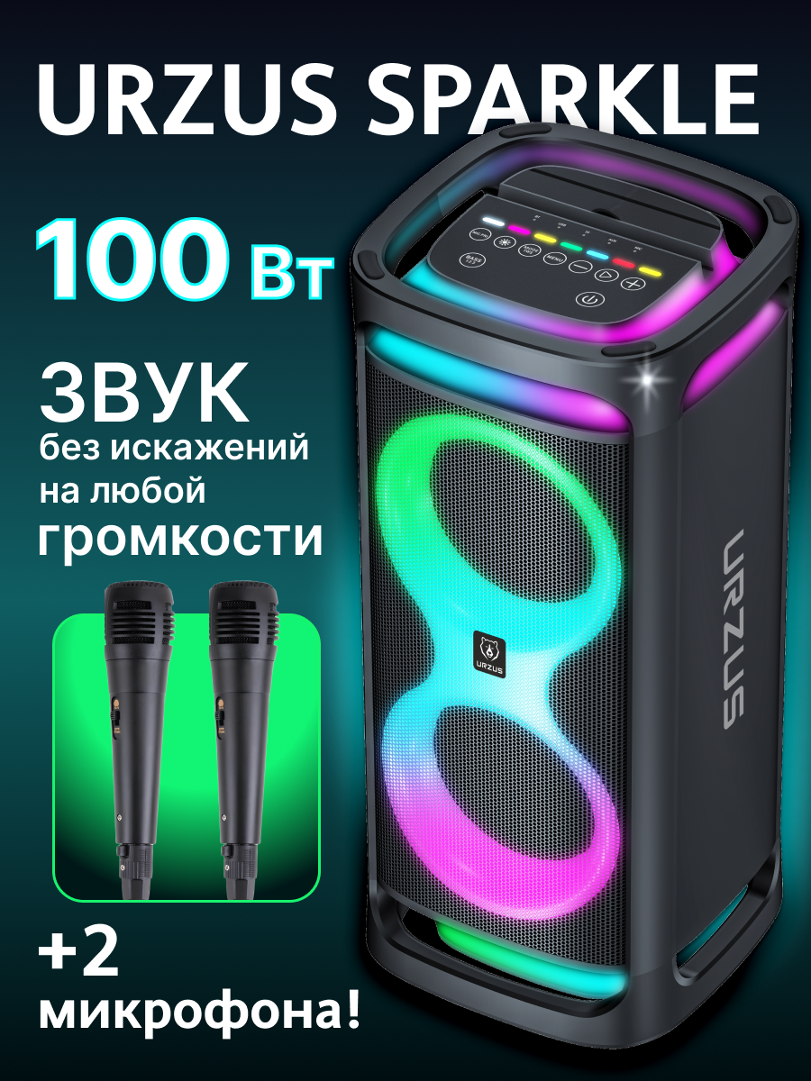 Колонка блютуз беспроводная большая с подсветкой и двумя микрофонами URZUS UR-541119