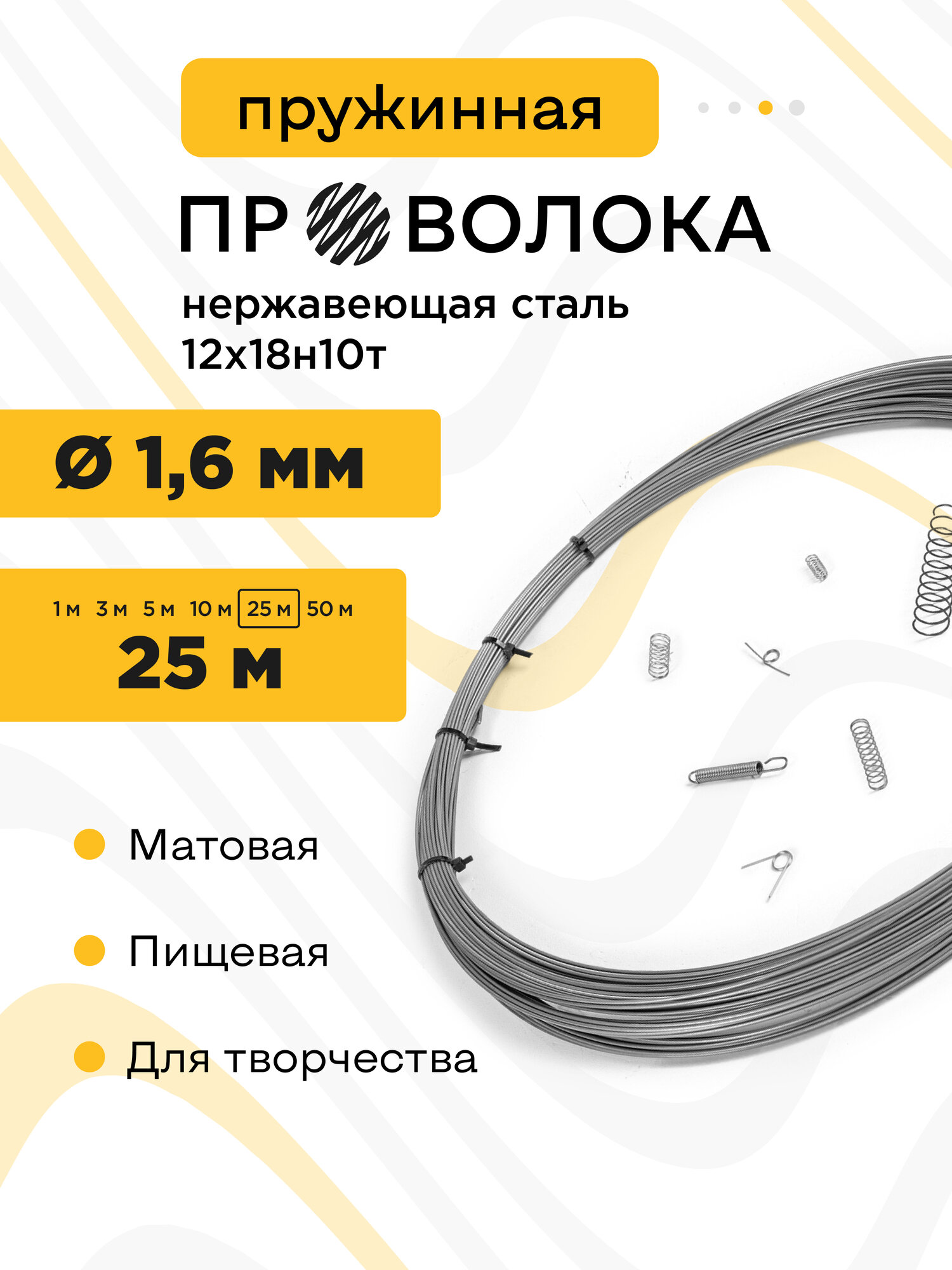 Проволока нержавеющая пружинная 1,6 мм в бухте 25 метров, сталь 12Х18Н10Т (AISI 321)