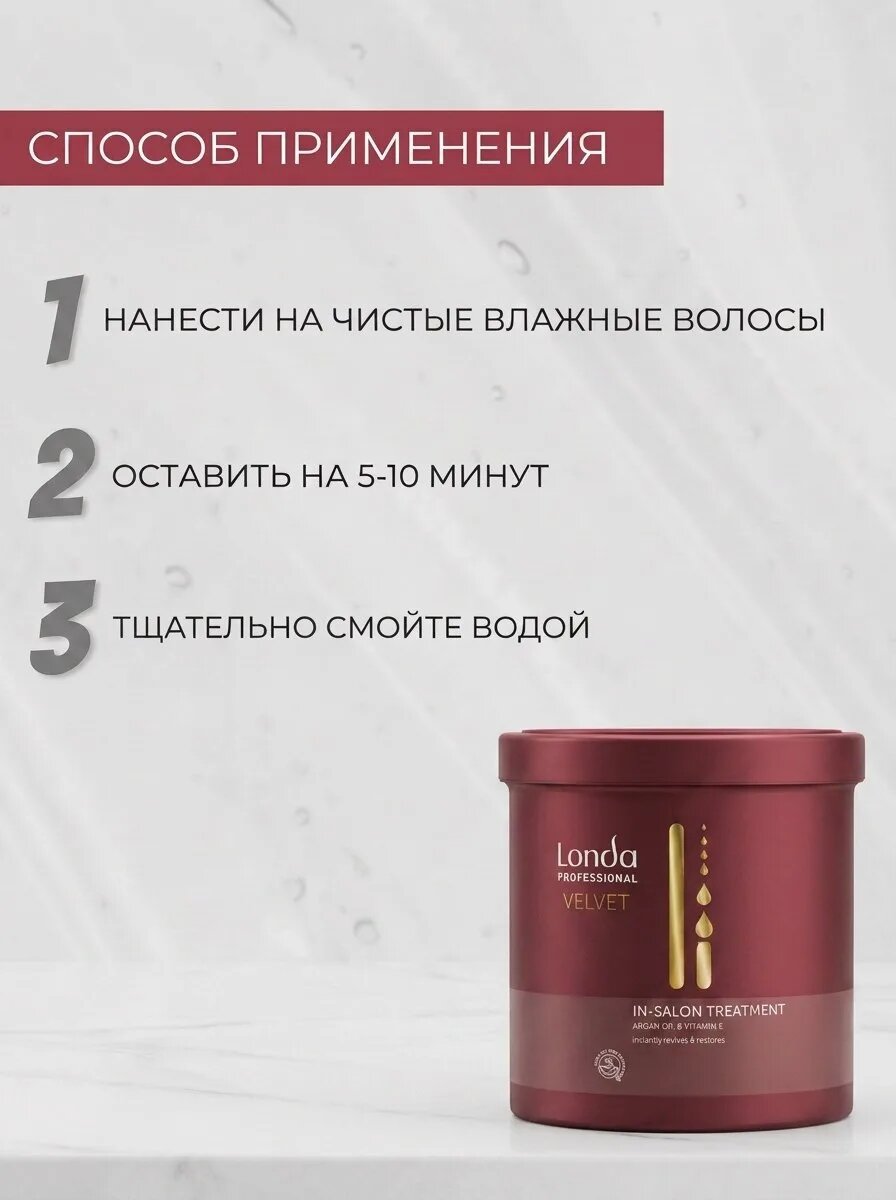 Londa Professional Velvet Oil, Маска для волос с аргановым маслом, 750 мл