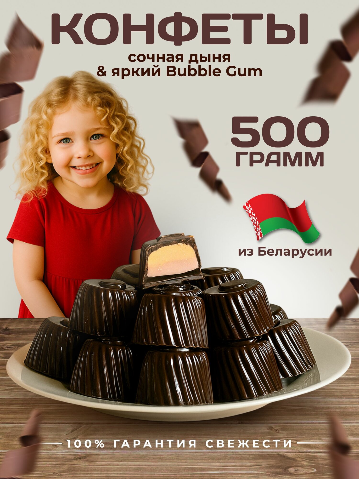 Конфеты шоколадные Дочки-Сыночки 500гр