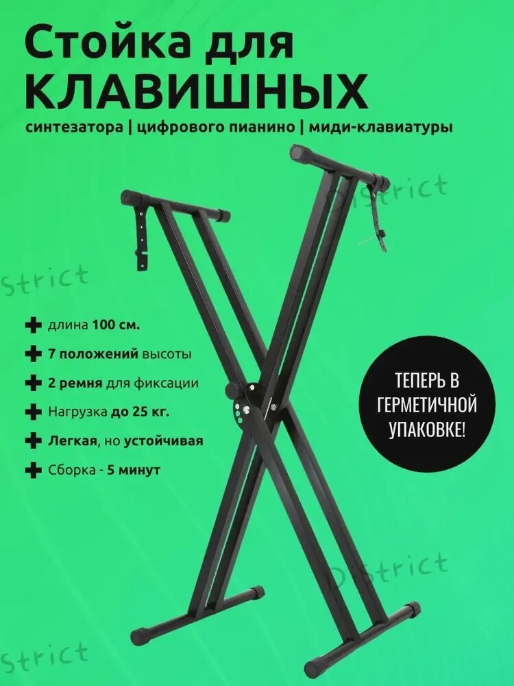 Подставка для синтезатора или под цифровое пианино. Универсальная клавишная