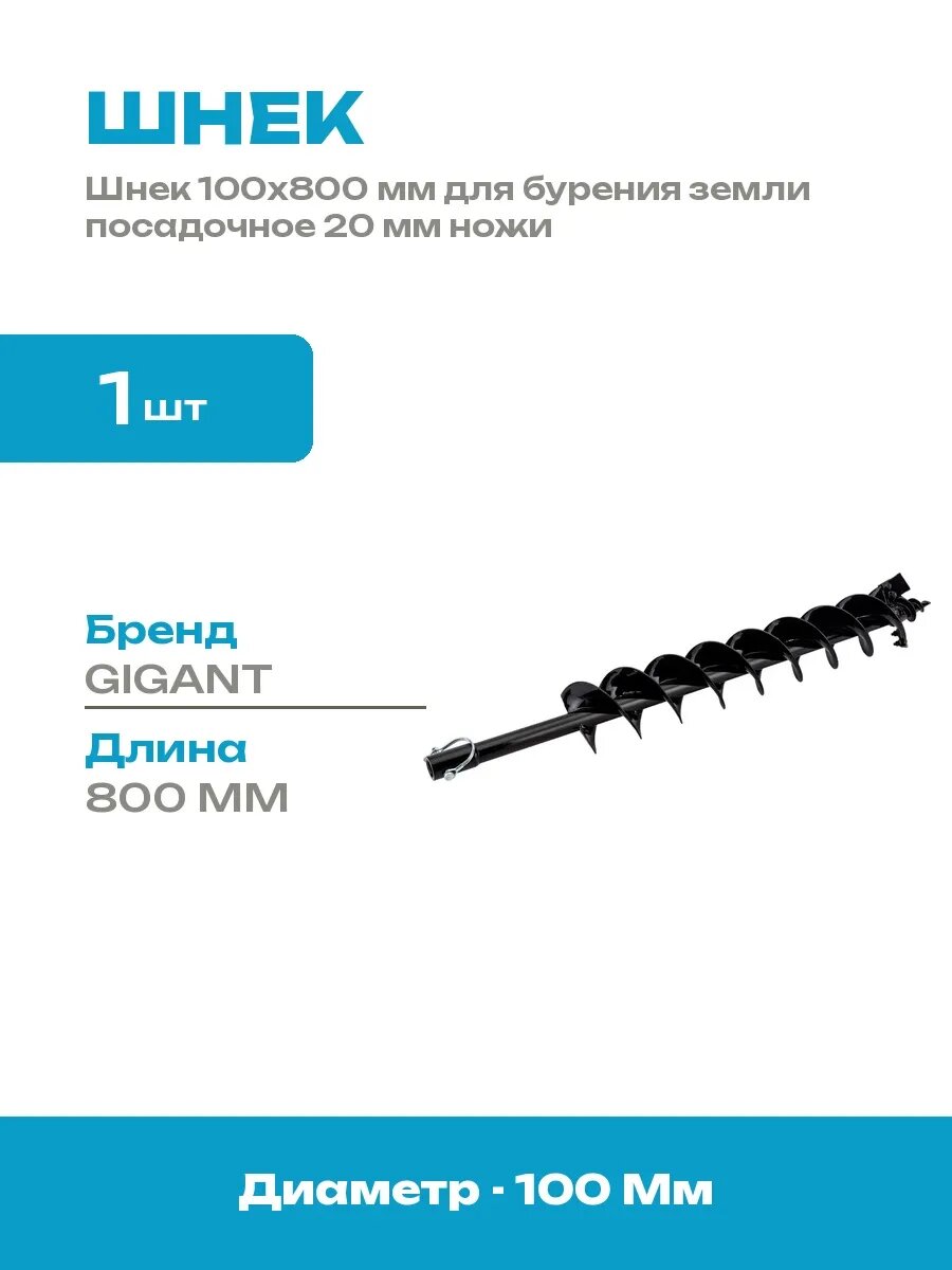 Шнек для ямобура 100х800 мм двухзаходный сменный под вал 20