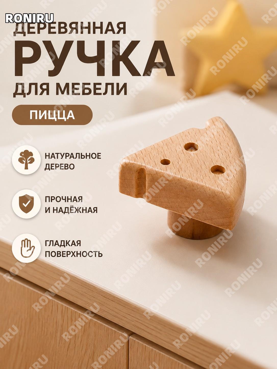 Деревянная ручка для шкафа и ящика детской комнаты, 拼色-Пицца, ручка для мебели из дерева для девочки оригинальная