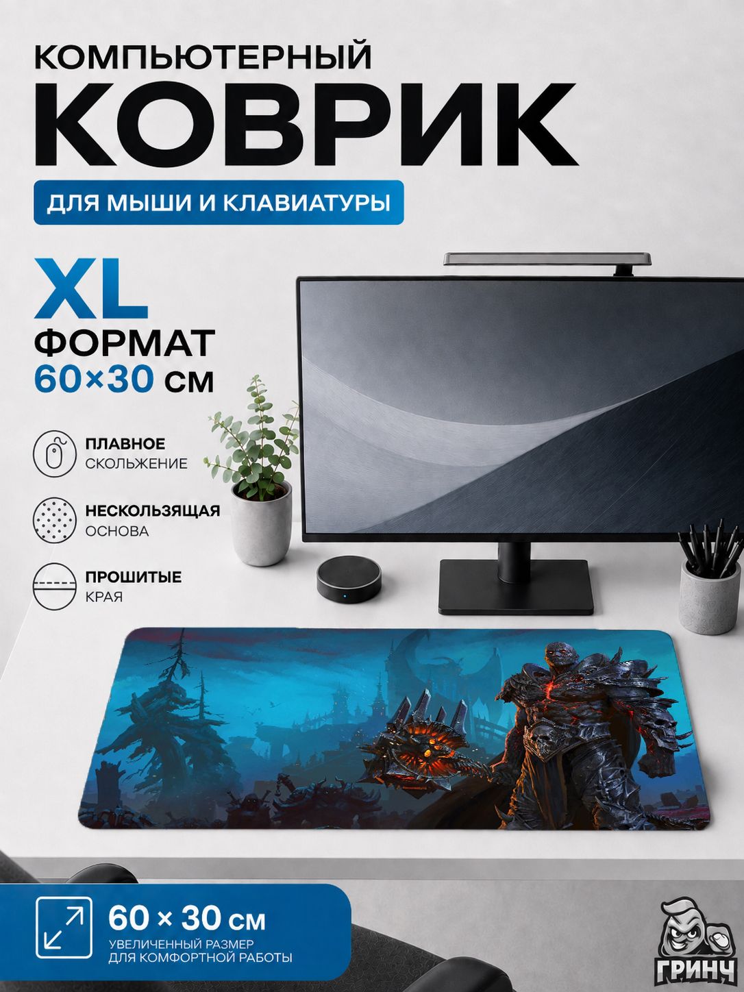 Игровой коврик для мыши 60 30 см World of Warcraft демон хантер