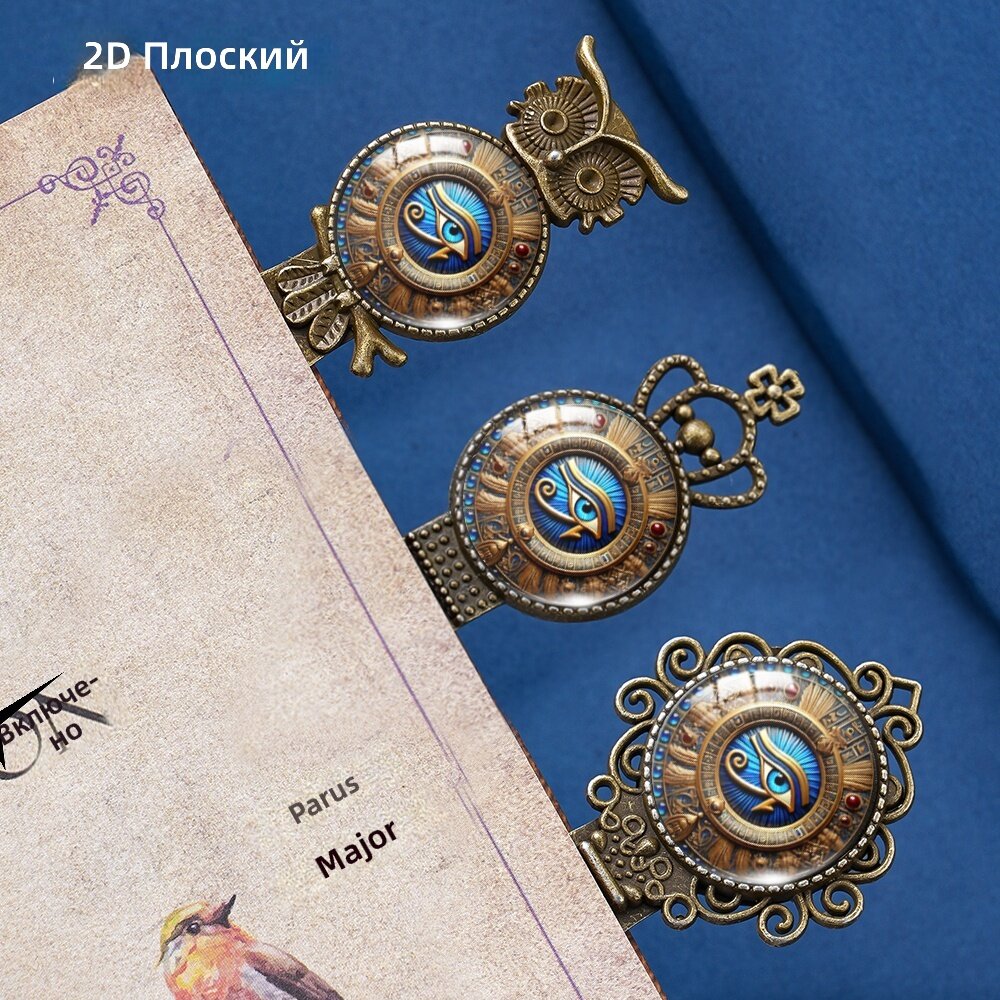 3 шт. плоские закладки-совы в винтажном стиле с узором «Око Гора» и стеклянными вставками, для книг