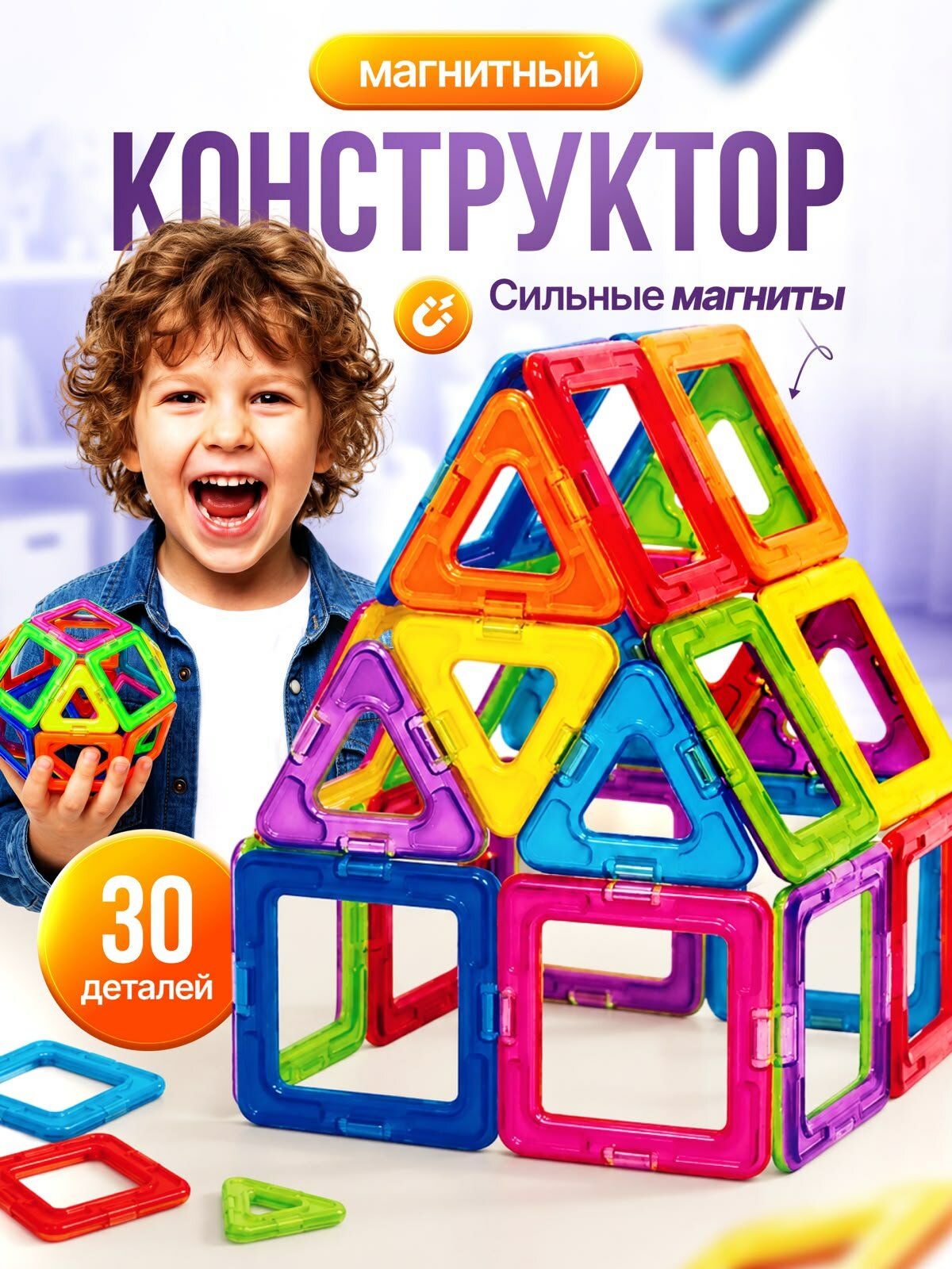 Магнитный конструктор 3d игрушка