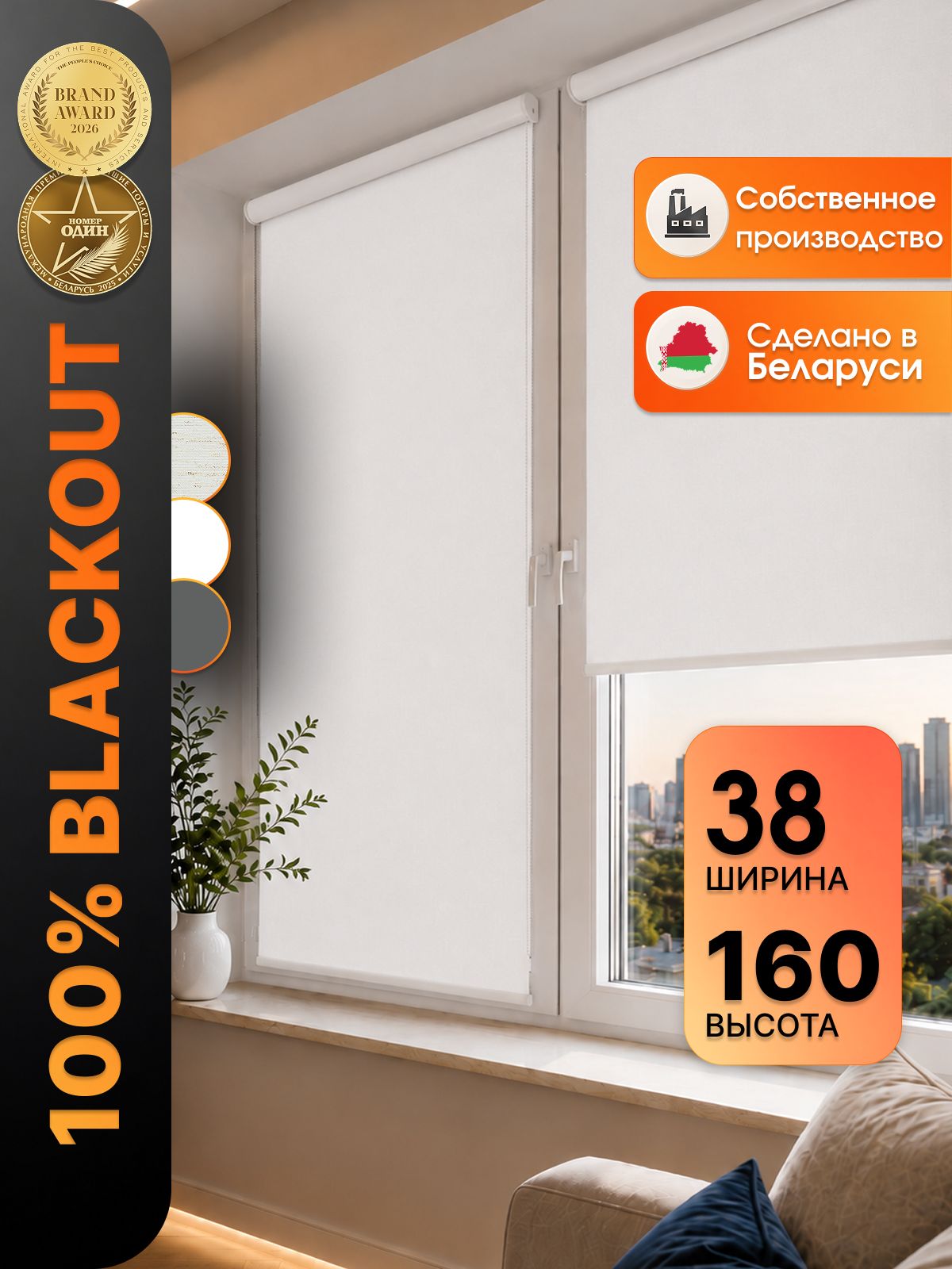 Рулонные шторы блэкаут на окна 38 х 160 см, Оливия (022.04), белый, жалюзи 37 40 без сверления на балкон, на кухню, в спальню, в детскую, на проем