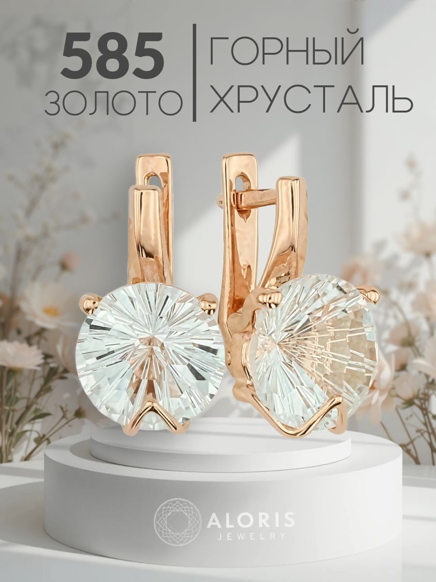 Серьги золото, 585 проба, горный хрусталь, длина 1.8 см