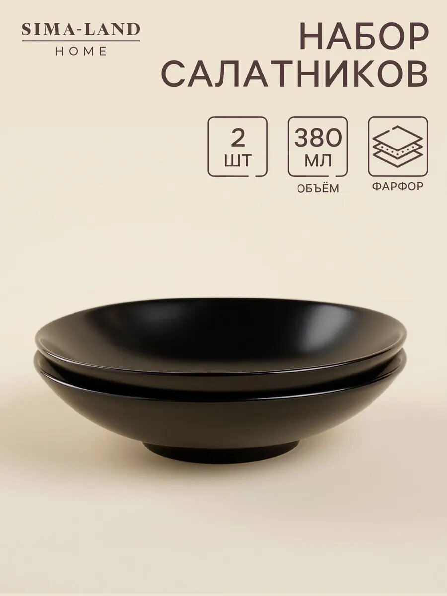 Набор тарелок глубоких 2 шт, 380 мл, d=16,5 см