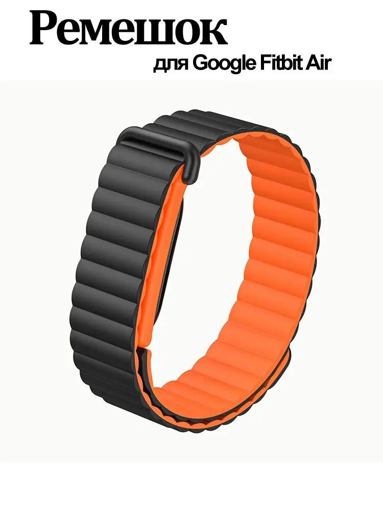 Силиконовый магнитный ремешок для Google Fitbit Air, оранжевый браслет 290 мм