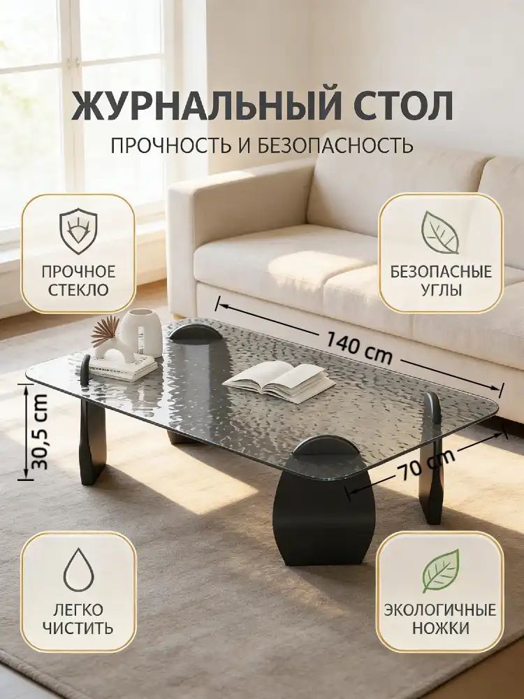 Журнальный стол из закаленного стекла современный минимализм для гостиной с безопасными углами и экологичными ножками