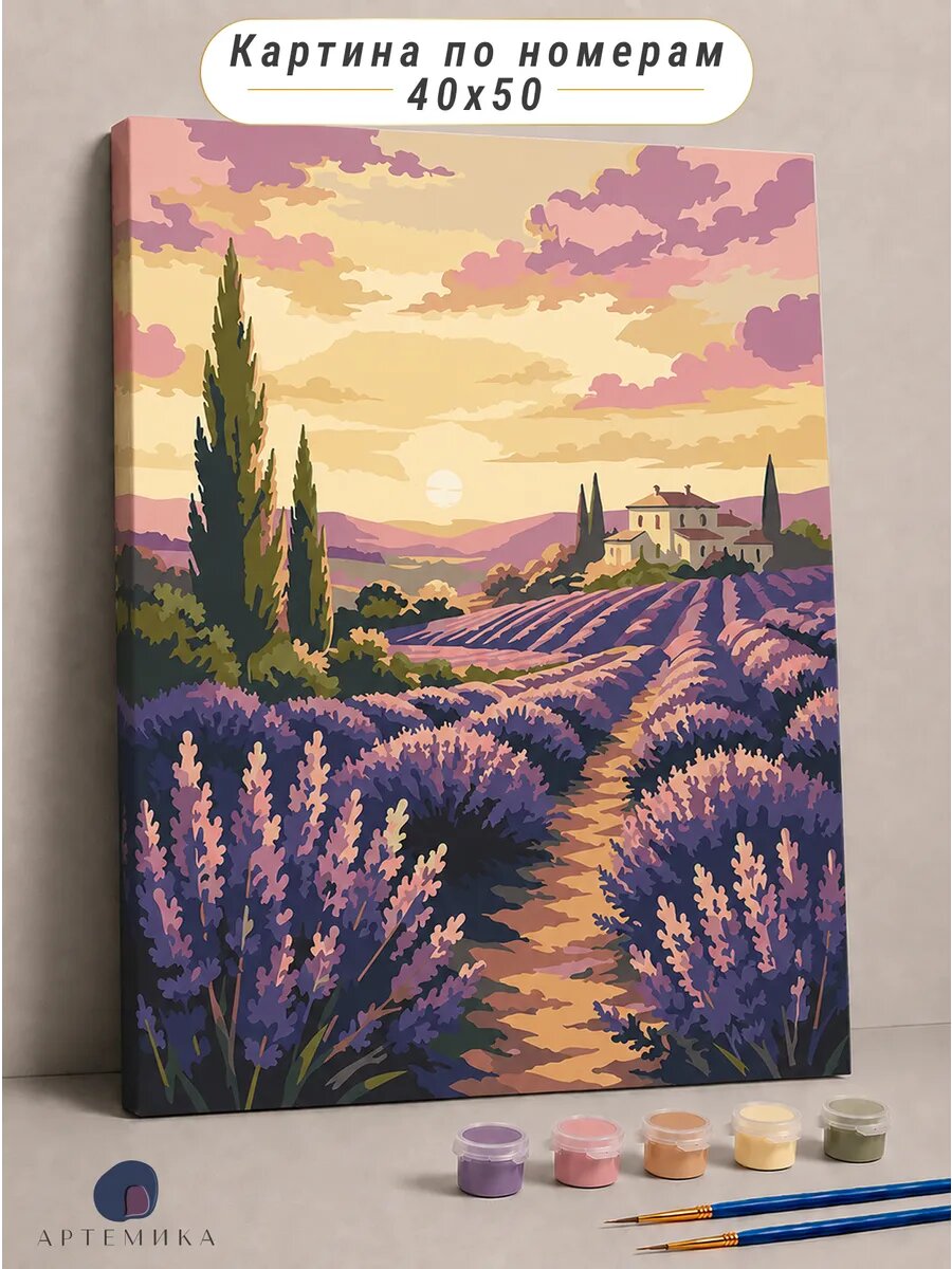 Картина по номерам "Лавандовое поле на закате", холст, 40x50 см