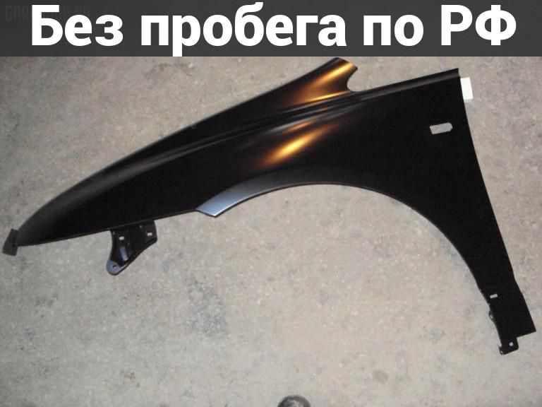 Крыло переднее(под окрас) Лево с пробегом Honda Odyssey RB1