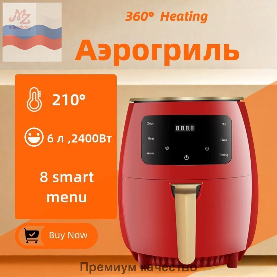 Аэрогриль 2605061812393464, красный