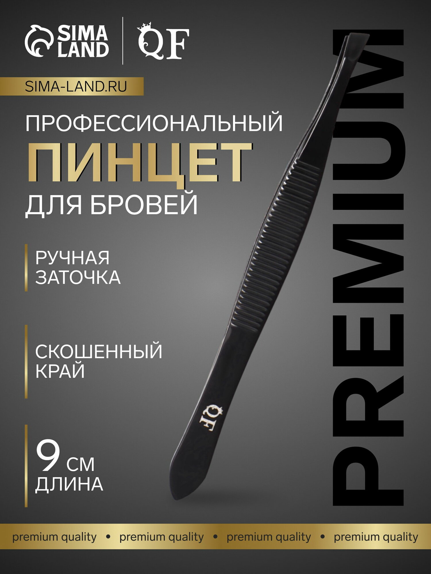 Пинцет для бровей профессиональный, скошенный, узкий, 9 см, чёрный, 2 шт.