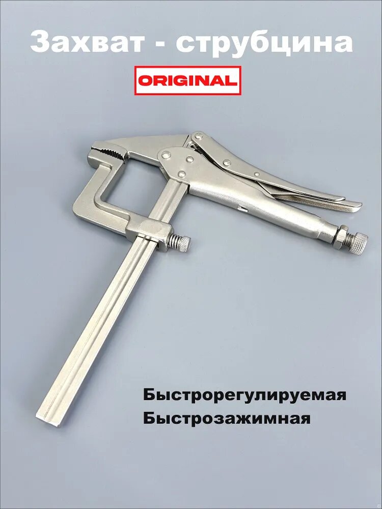 Клещи сварочные зажим с глубокой струбциной 260 мм
