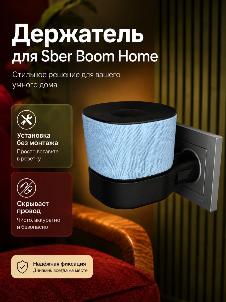 Держатель подставка для колонки SberBoom Home Сбер бум хом