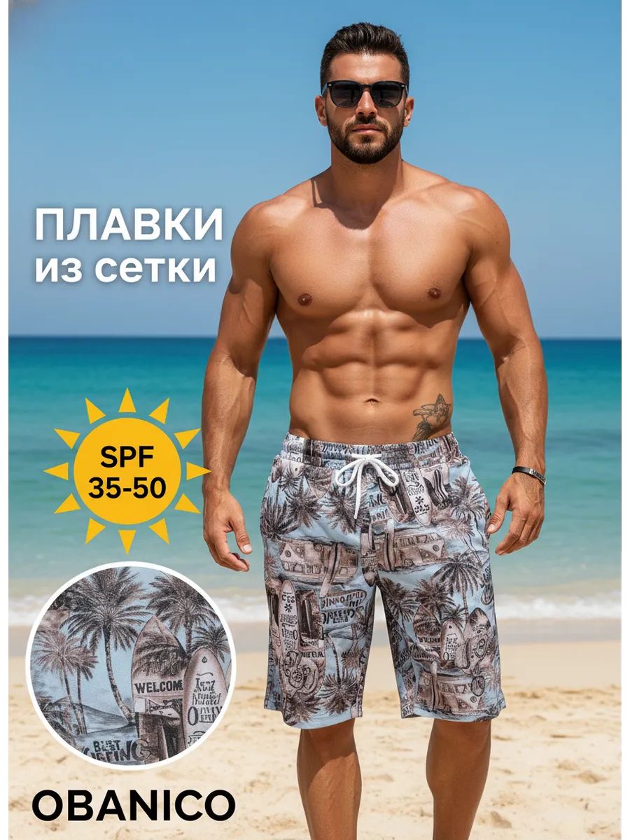Плавки OBANICO