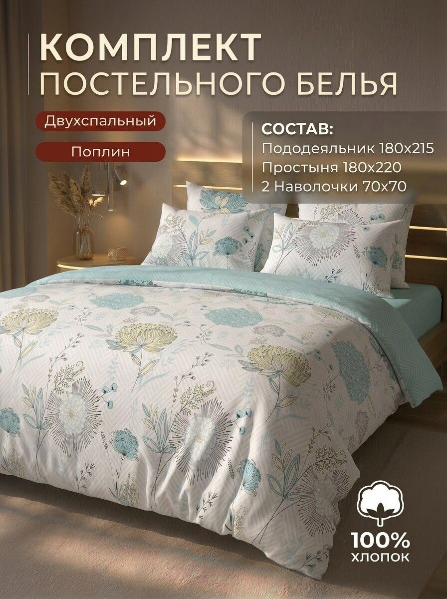 Постельное белье Поплин 2-х спальный плотность 115 гр/м2 Хлопок 100% Производство Россия Иваново