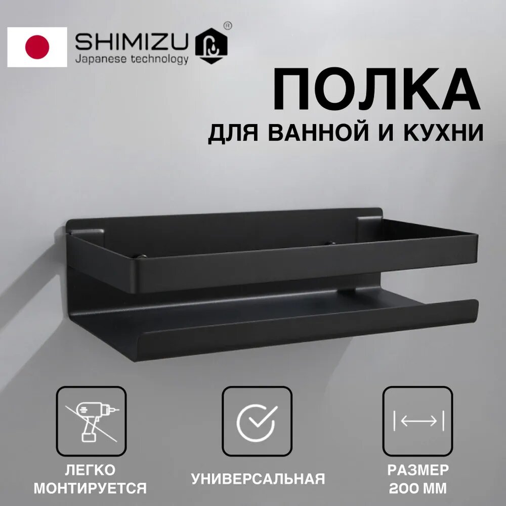 Полка Прямая, 10х20, для ванной и кухни, металлическая, черная, 200 мм