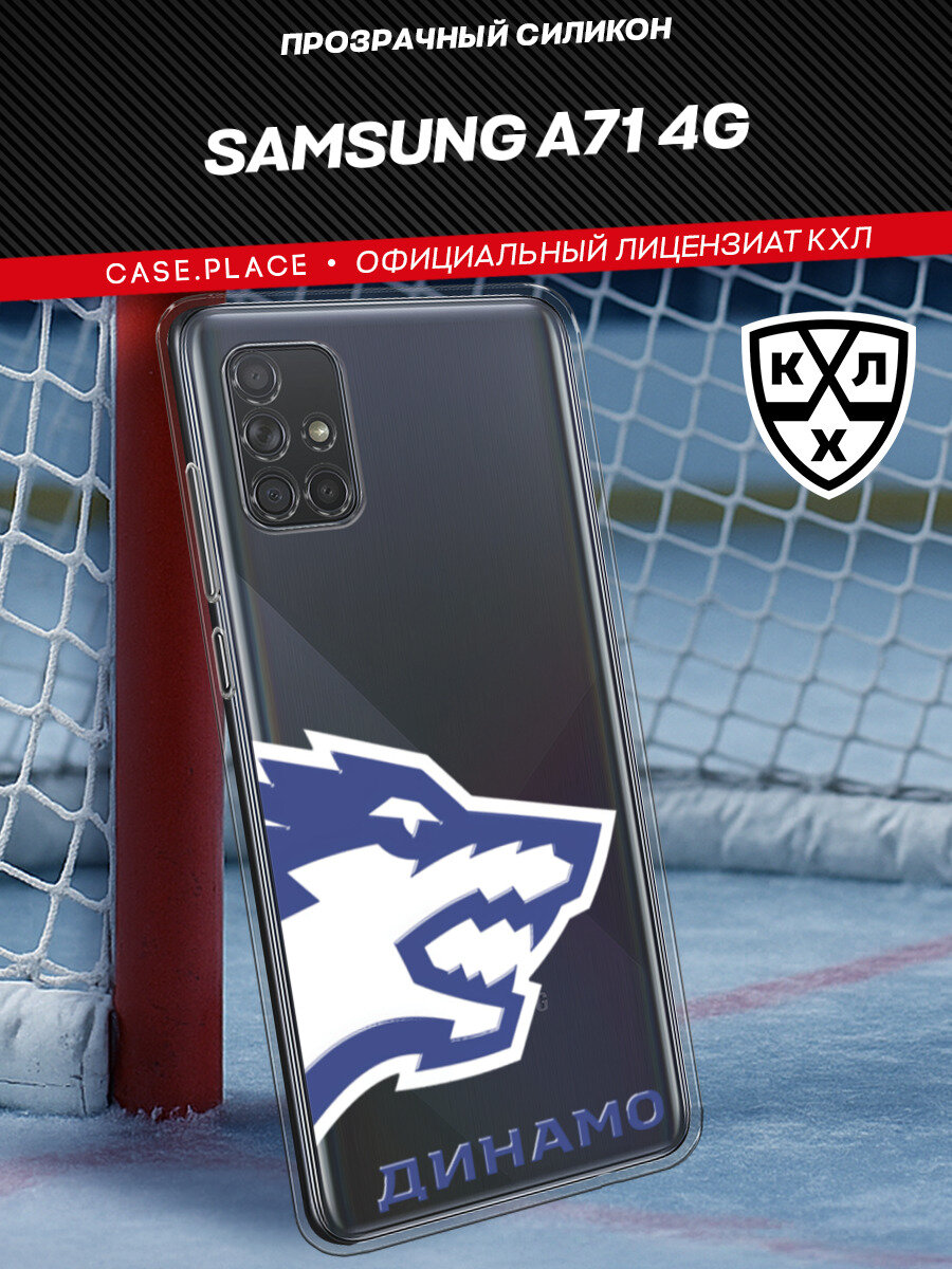 Чехол на Samsung Galaxy A71 4G / Самсунг А71 4G с принтом "КХЛ Синий волк 2"
