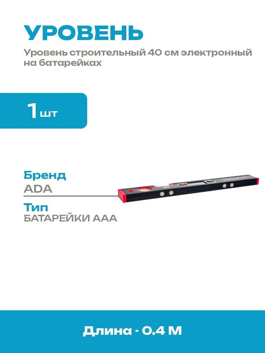 Цифровой уровень 40 см на батарейках для строительных работ