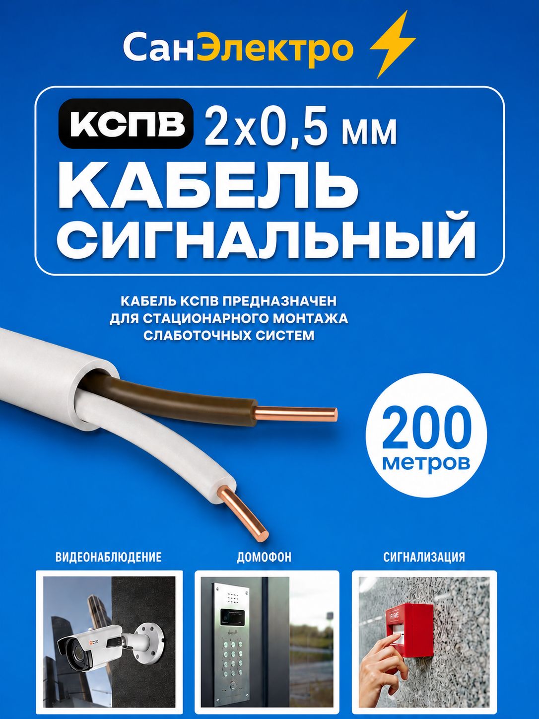 Кабель для систем сигнализации, видеонаблюдения, домофонов КСПВ 2х0.5 мм Паритет 200 м